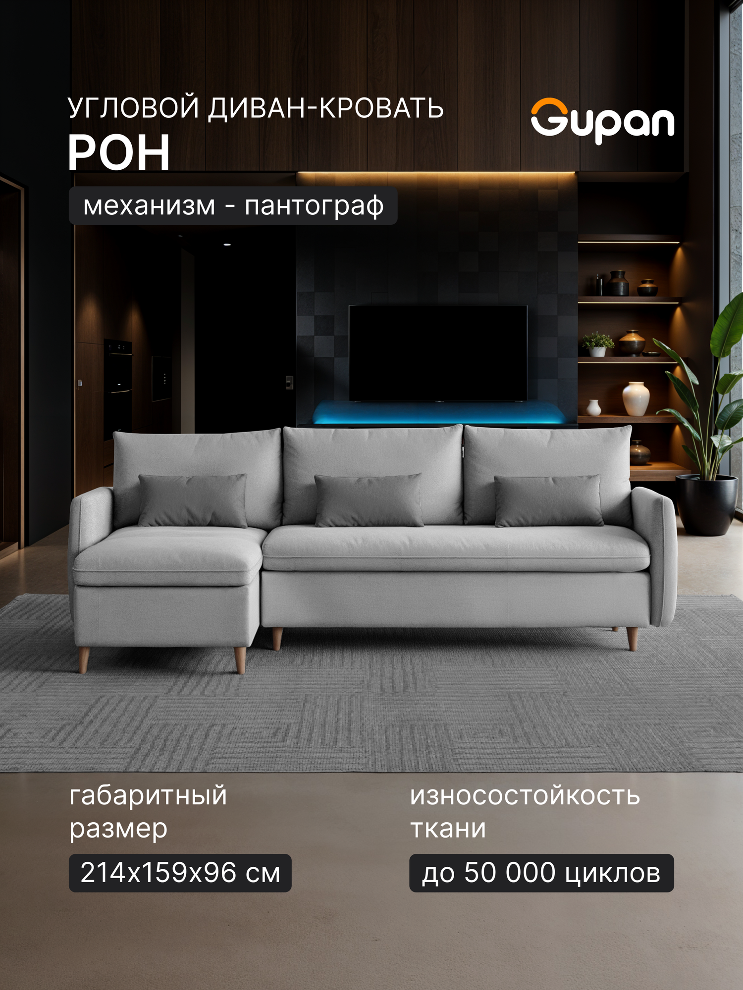 Диван угловой Gupan Рон Велюр Амиго Светло-Серый, раскладной, механизм пантограф, беспружинный, с ящиком для белья