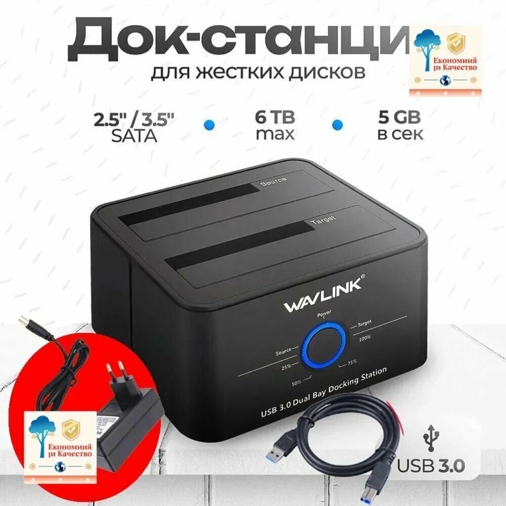 Док-станция для жестких дисков Wavlink SATA SSD+сетевой блок питания 12v.