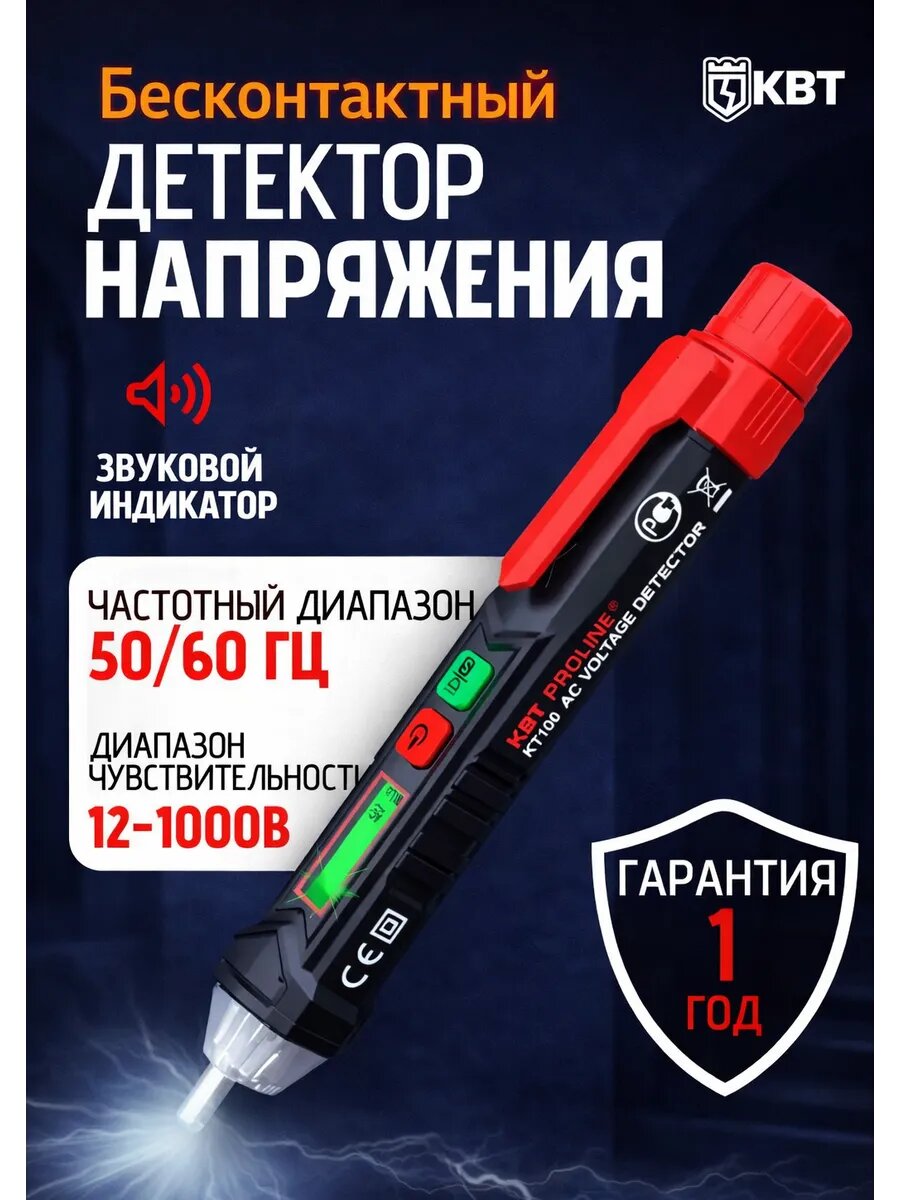 Детектор скрытой проводки KT100 PROLINE