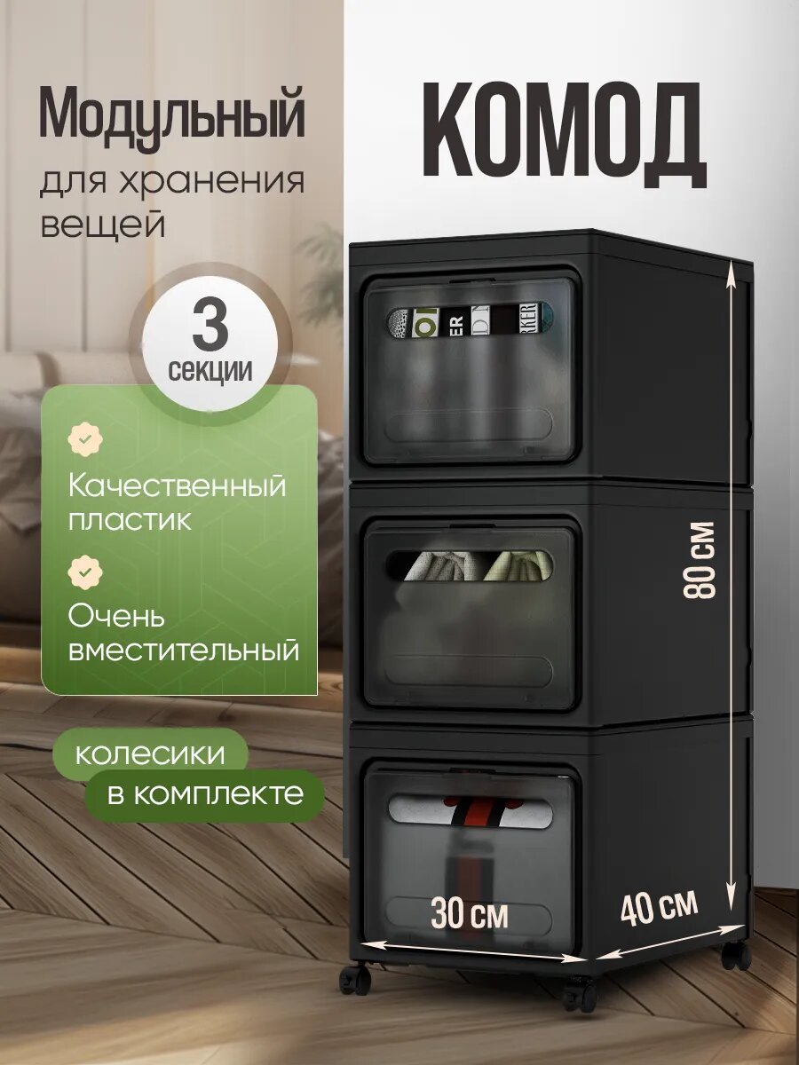Комод пластиковый для вещей, игрушек с ящиками на колесиках