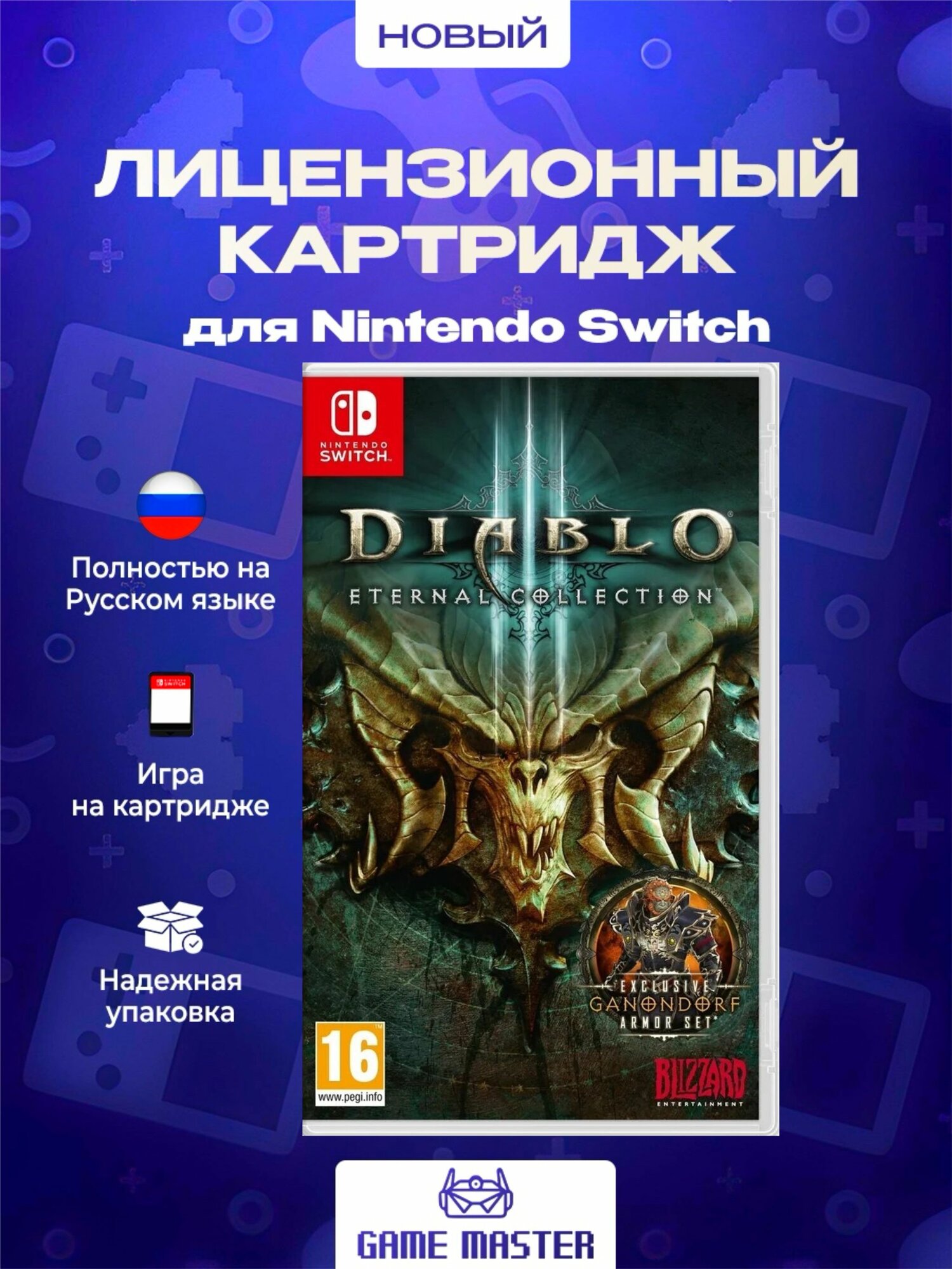 Игра Diablo III Eternal Collection (Nintendo Switch, Русская версия)