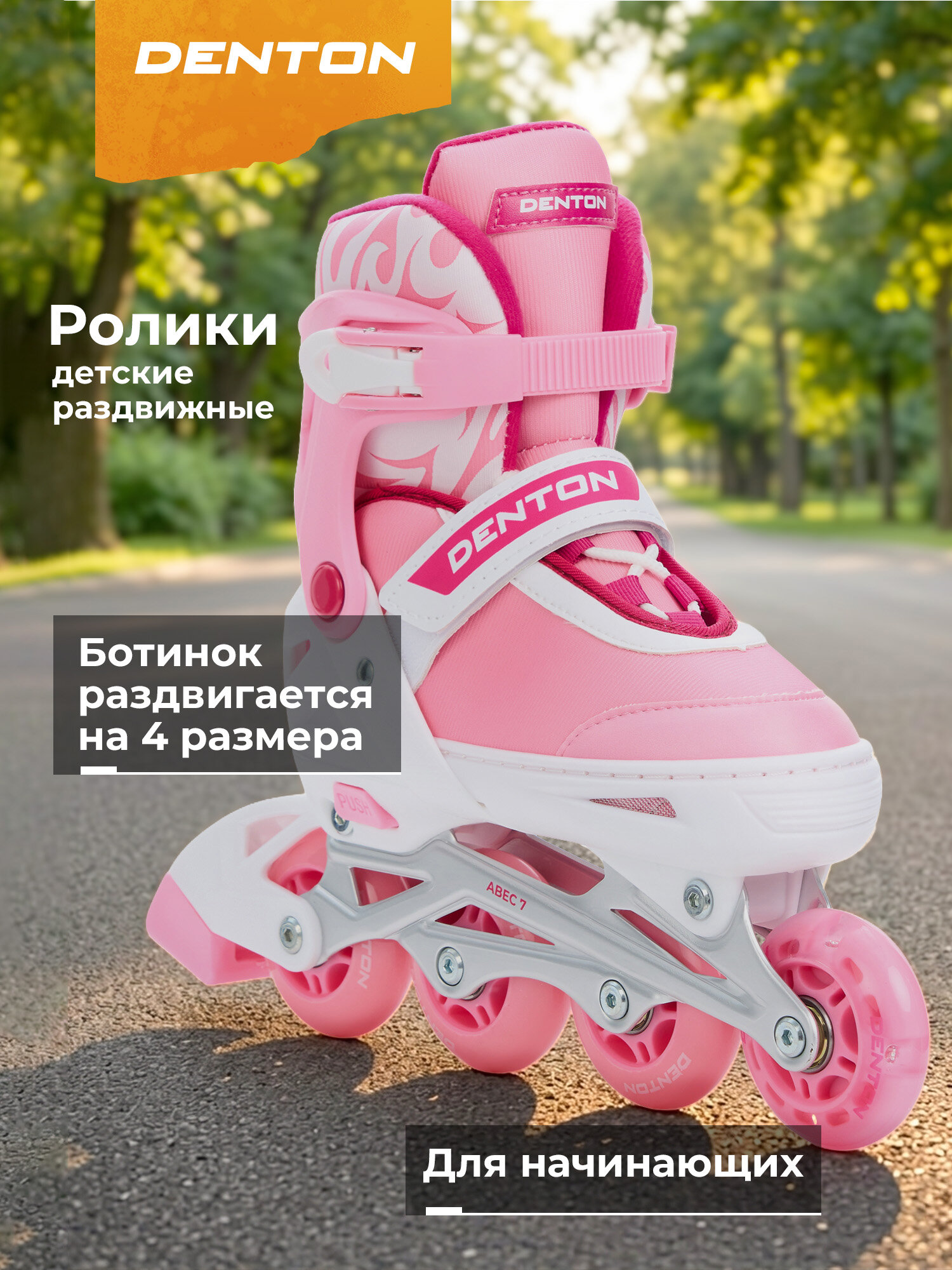 Роликовые коньки детские раздвижные Denton Junior