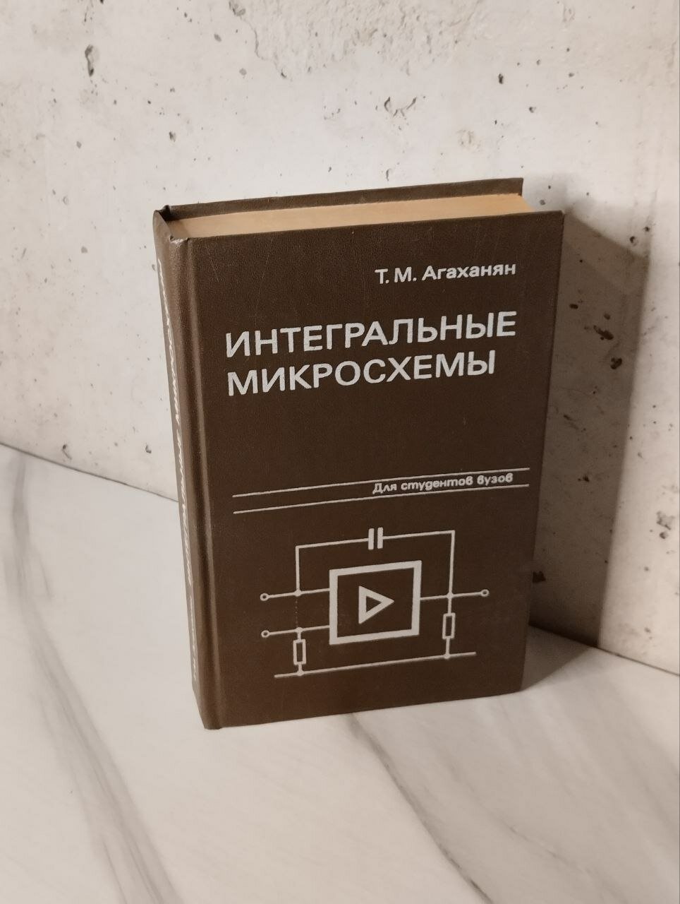 Интегральные микросхемы Агаханян Татевос Мамиконович