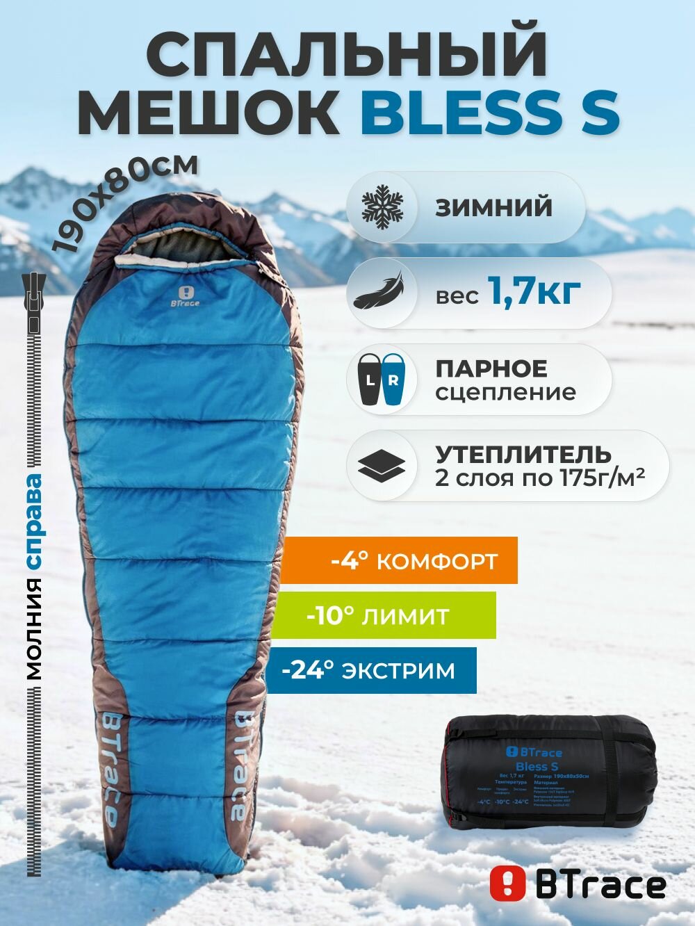 Спальный мешок кокон Btrace Bless S -10.-24, правый, серый; голубой, спальник туристический экстремальный