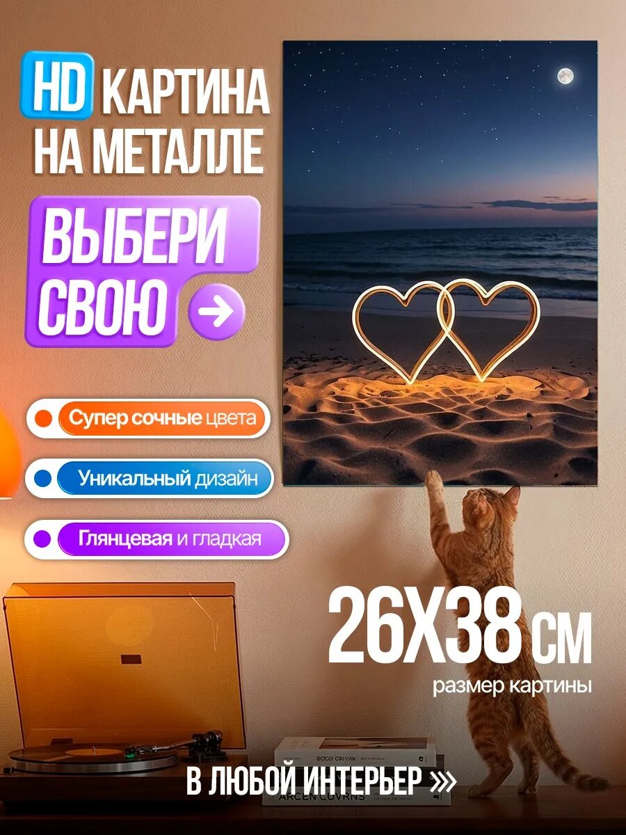 Картина на HD металле Два сердца любви