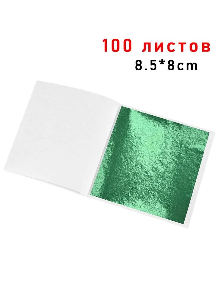 Сусальное золото, Позолота, Блестящая фольга для эпоксидной смолы , Поталь листовая