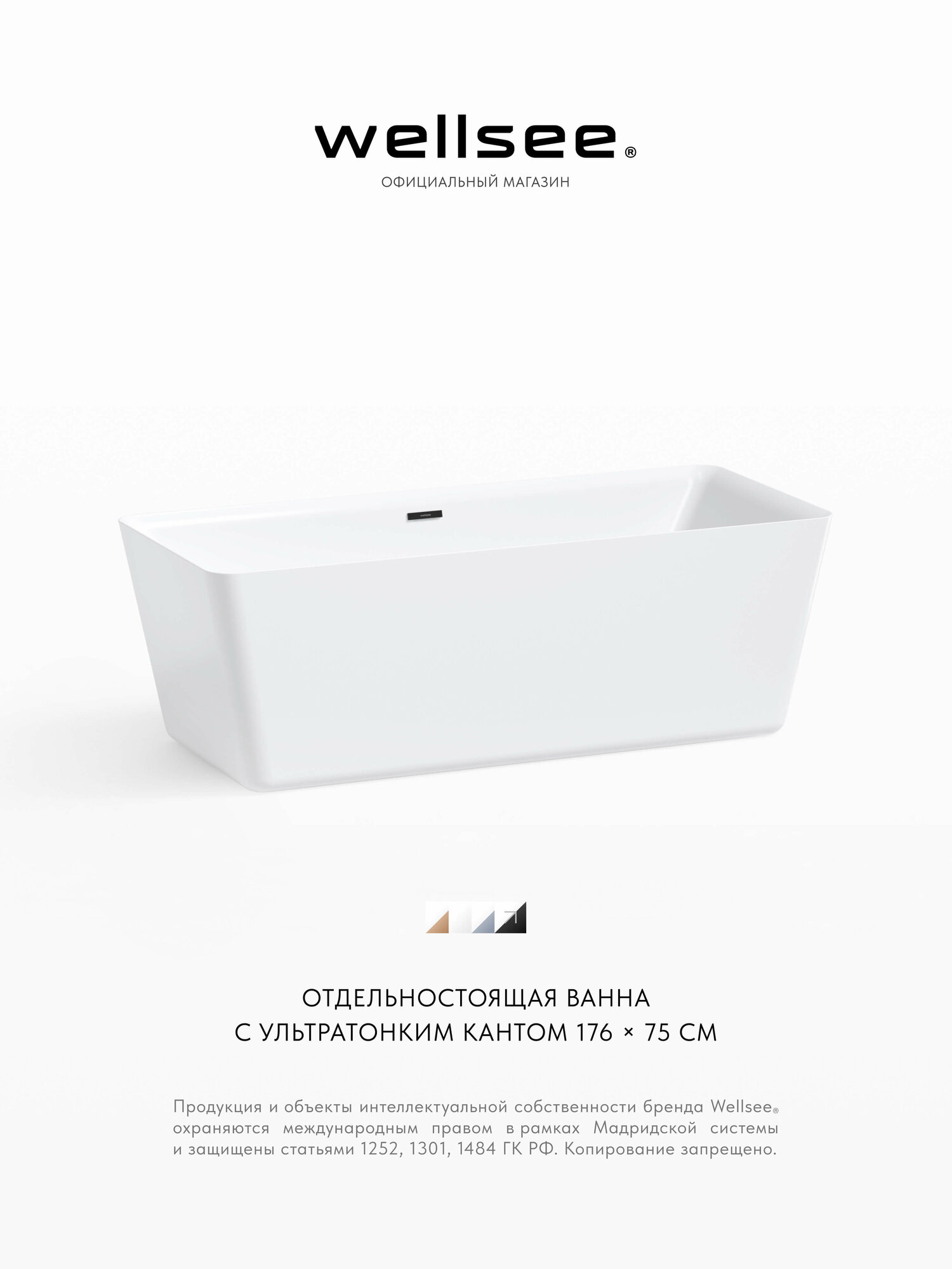 Отдельностоящая ванна акриловая 176 х 76 см Wellsee DeSire 231503003 в наборе 4 в 1: ванна белый глянец, ножки, экран, слив-перелив