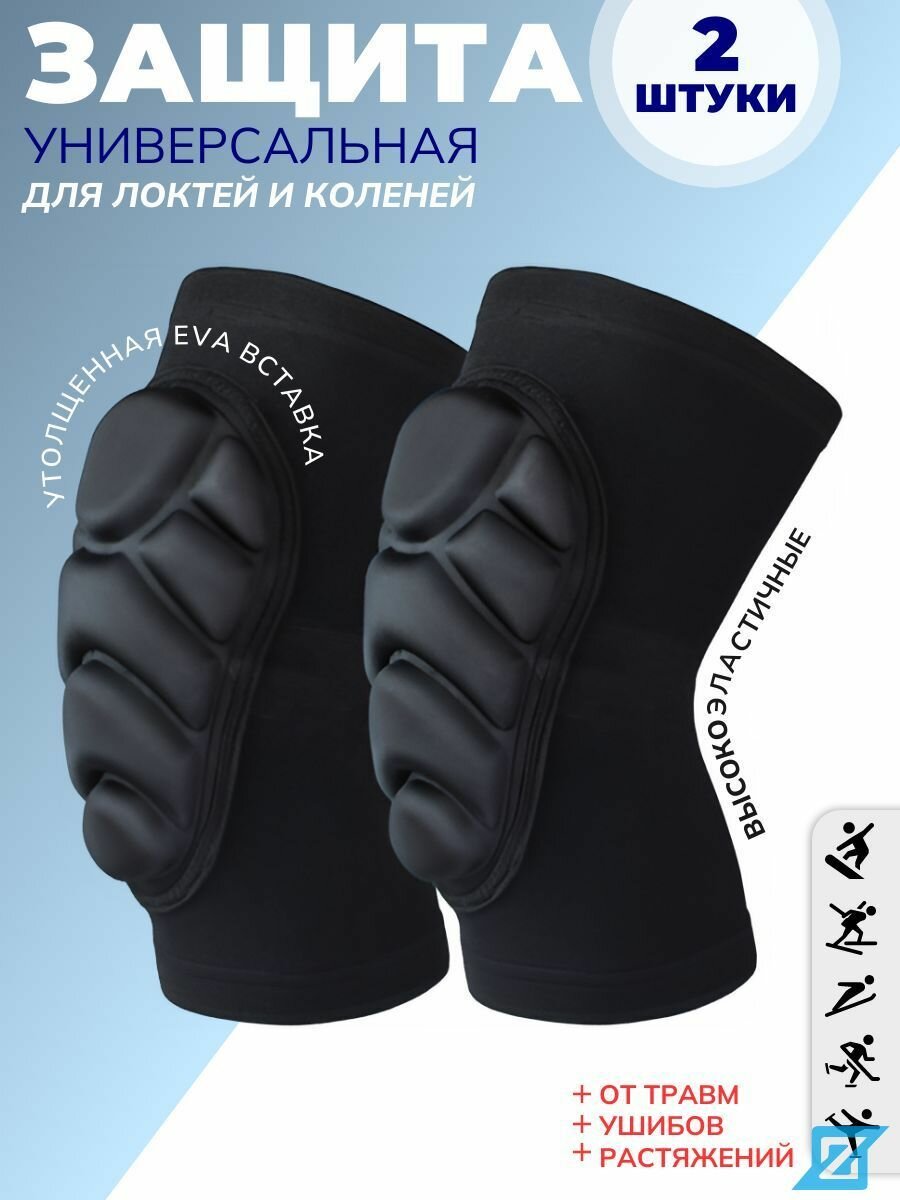 Комплект защиты для спорта, размер: S