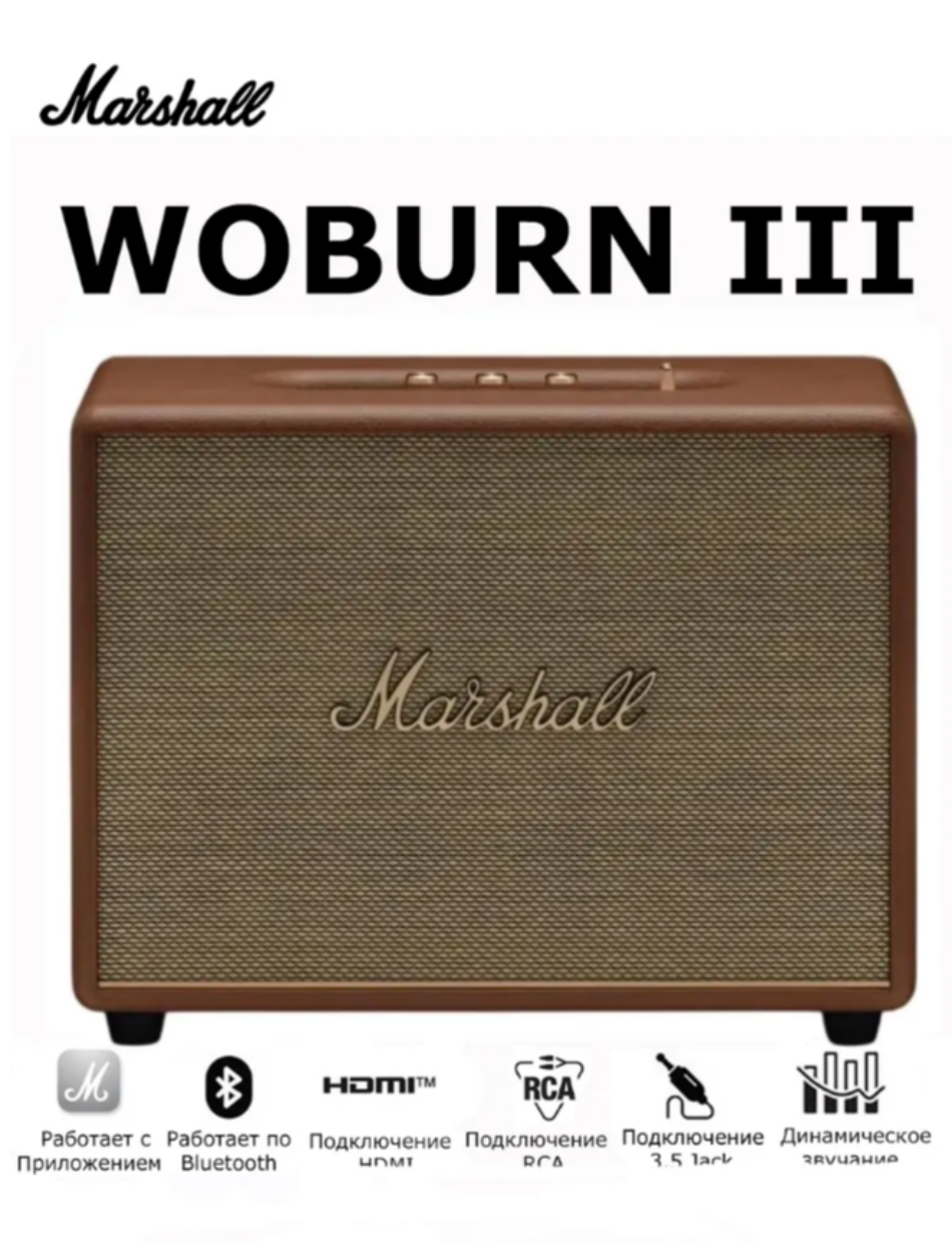 Портативная колонка Marshall Woburn III Brown, 150 Вт, Bluetooth 5.2, jack 3.5 мм, RCA, Коричневый