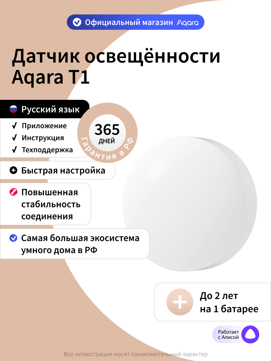 Умный датчик освещённости Aqara T1, GZCGQ11LM, Zigbee 3.0, белый