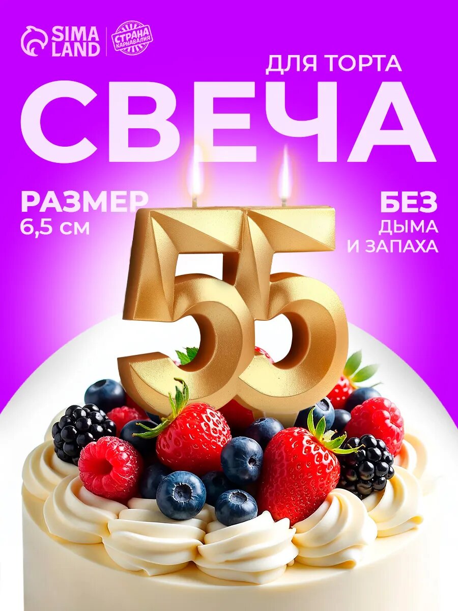 Свечи для торта цифра 5, 6.5 см, 1 шт