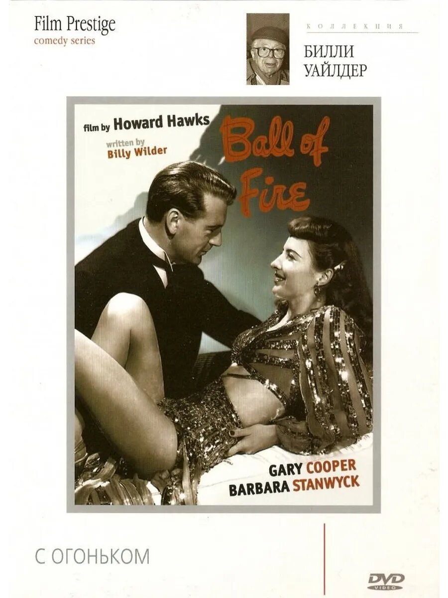 С огоньком (1941) (DVD-R)