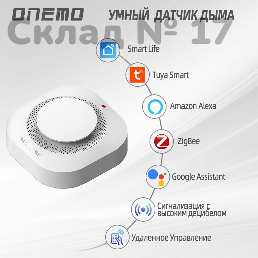 Датчик умного дома