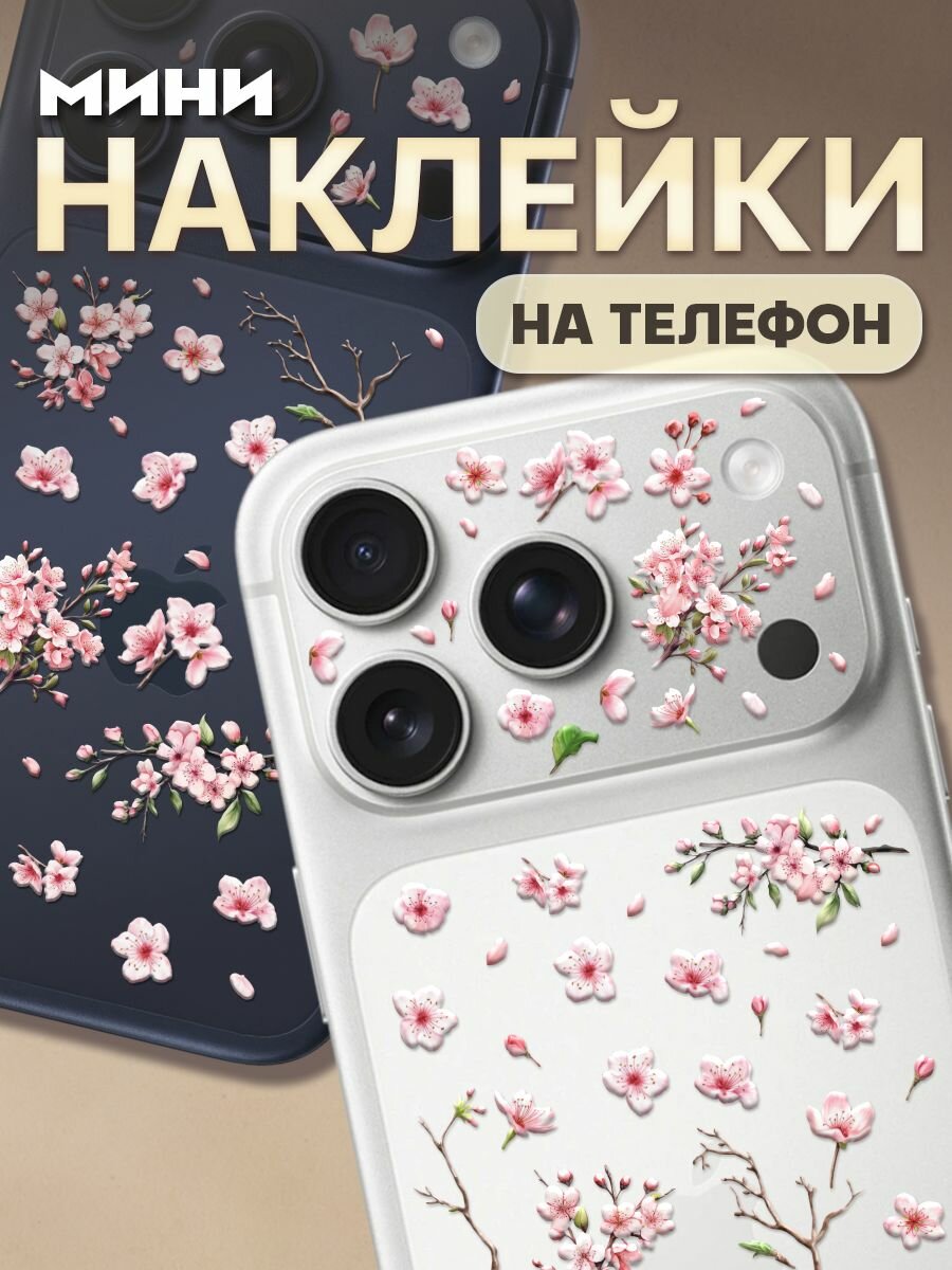 Мини наклейки на телефон камеру iPhone 17 Pro Япония сакура