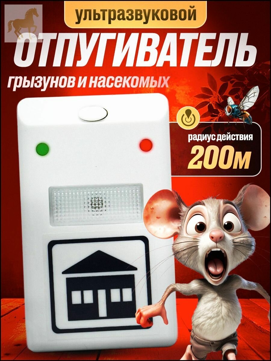 Отпугиватель вредителей