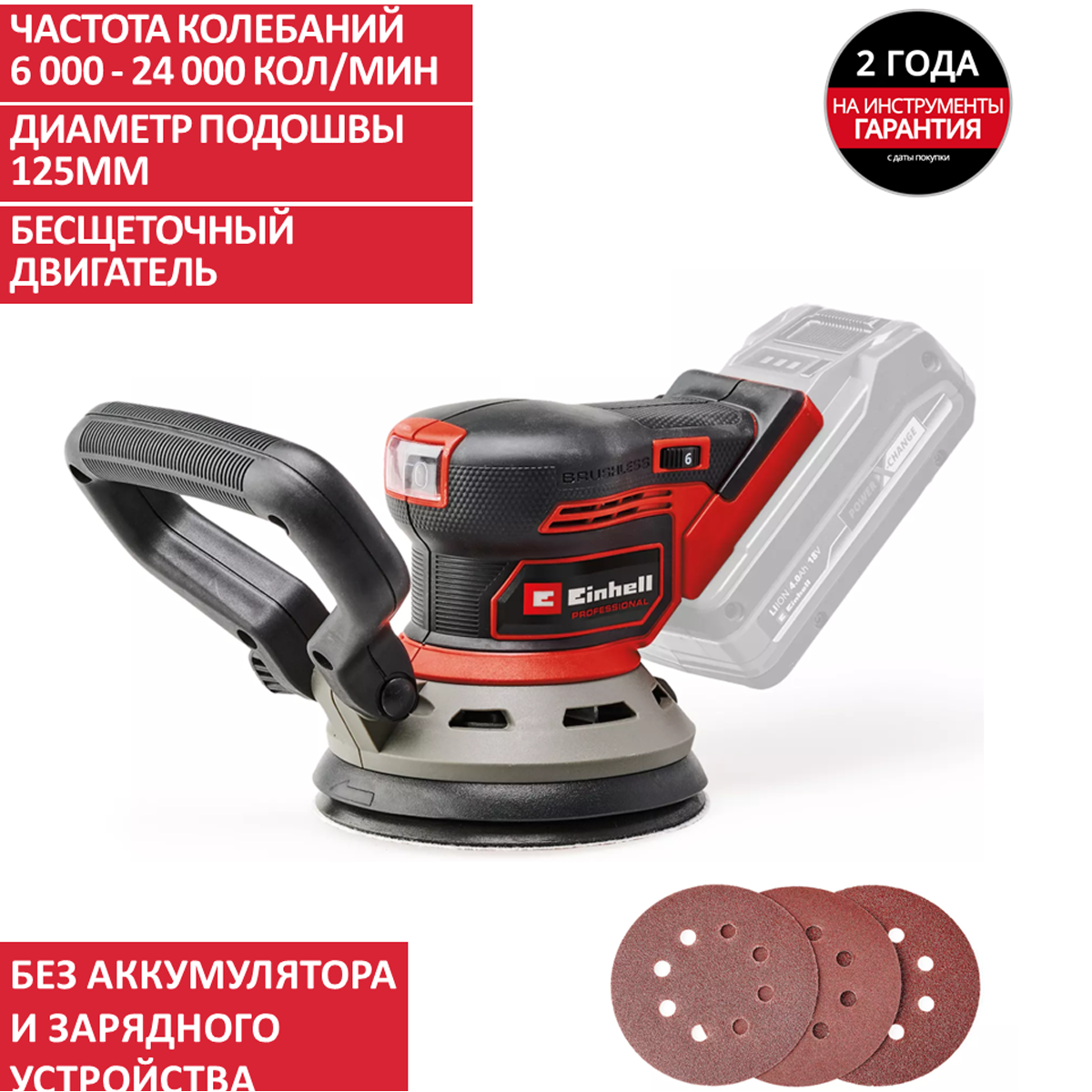 Шлифмашина эксцентриковая Einhell PXC TP-RS 18/32 Li BL