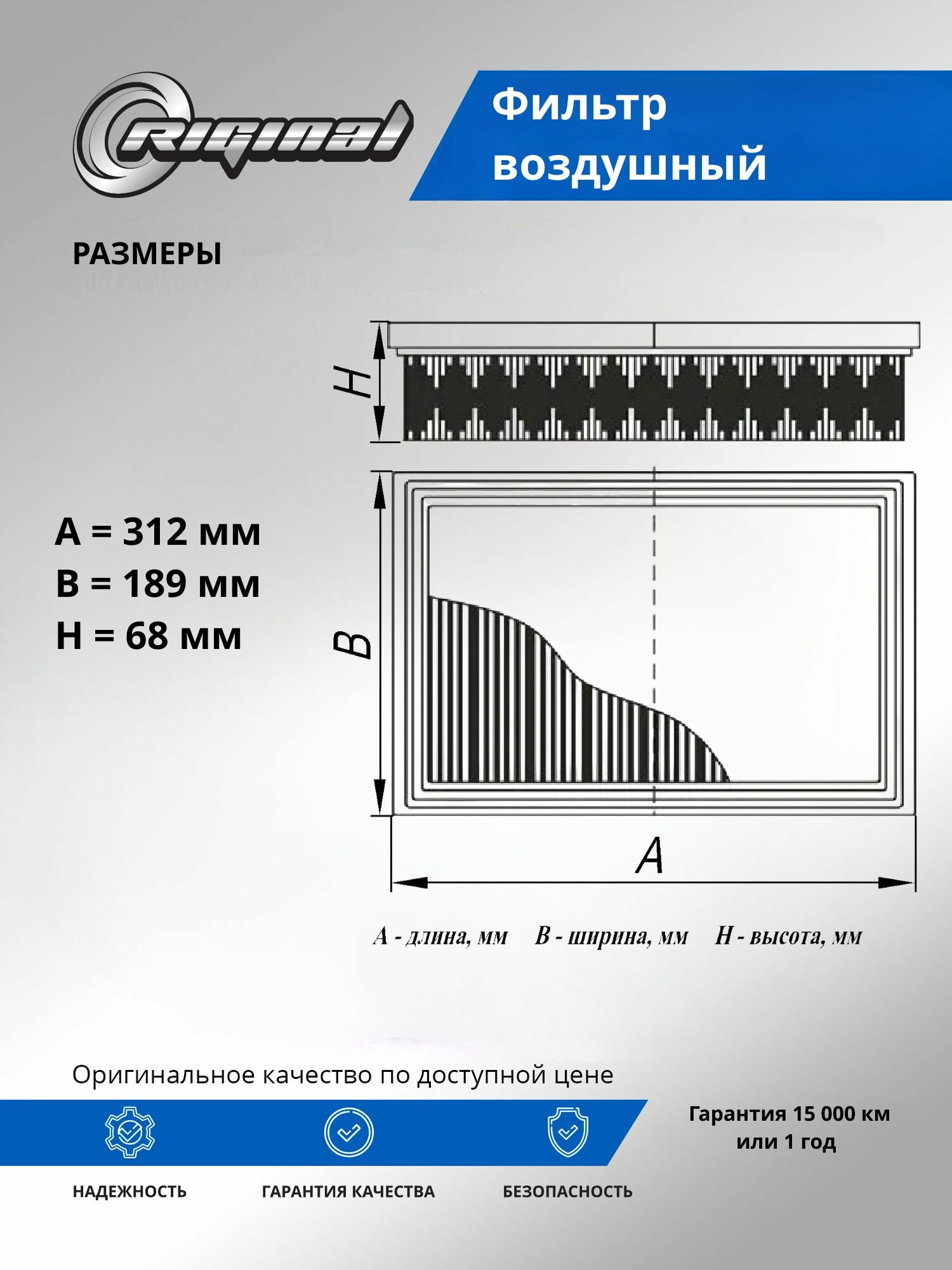 Фильтр воздушный RIGINAL для а/м Volkswagen Multivan, Фольксваген Мультивэн, Transporter Транспортер OEM 7H0129620A