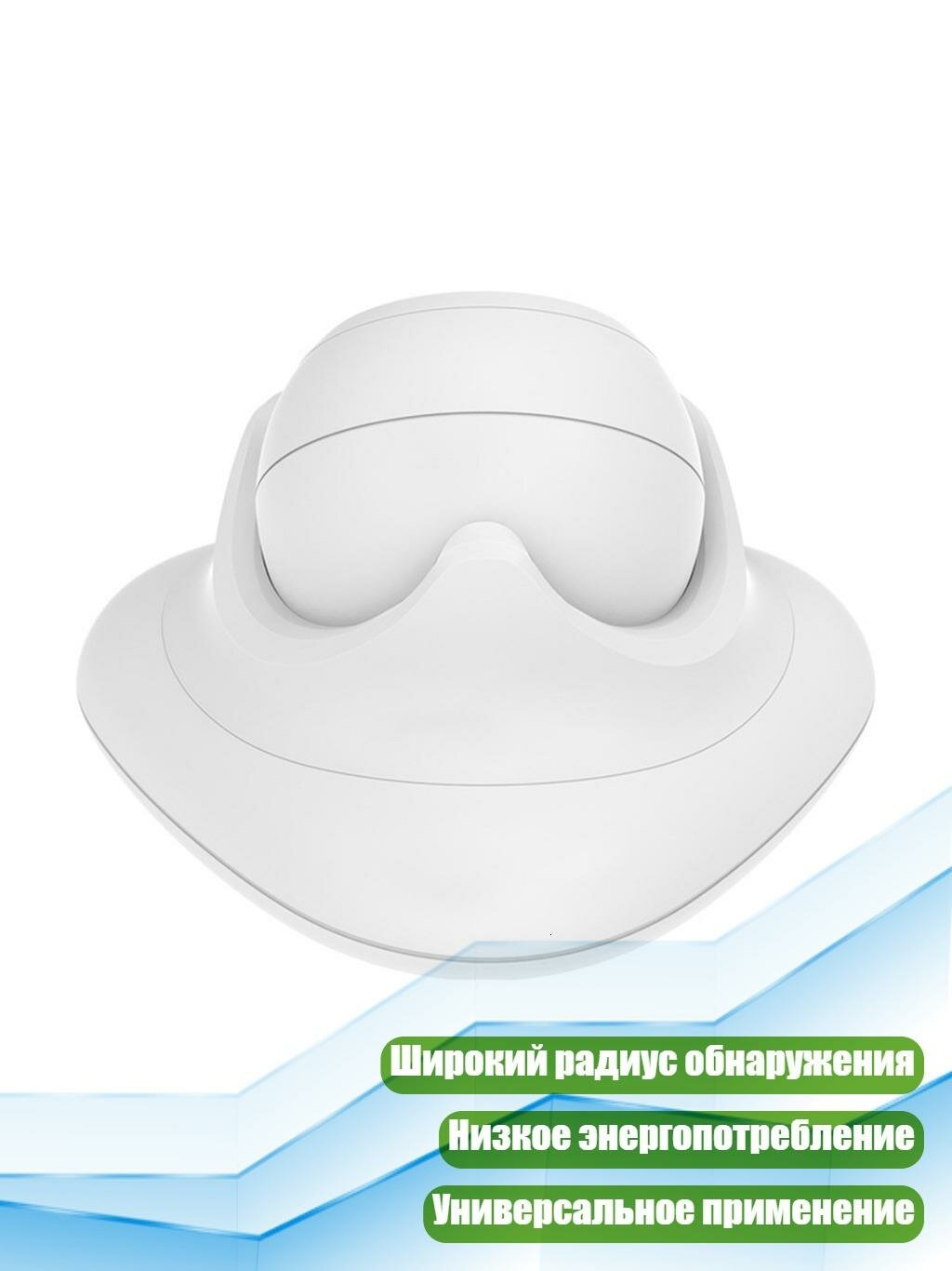 Датчик движения для обнаружения людей