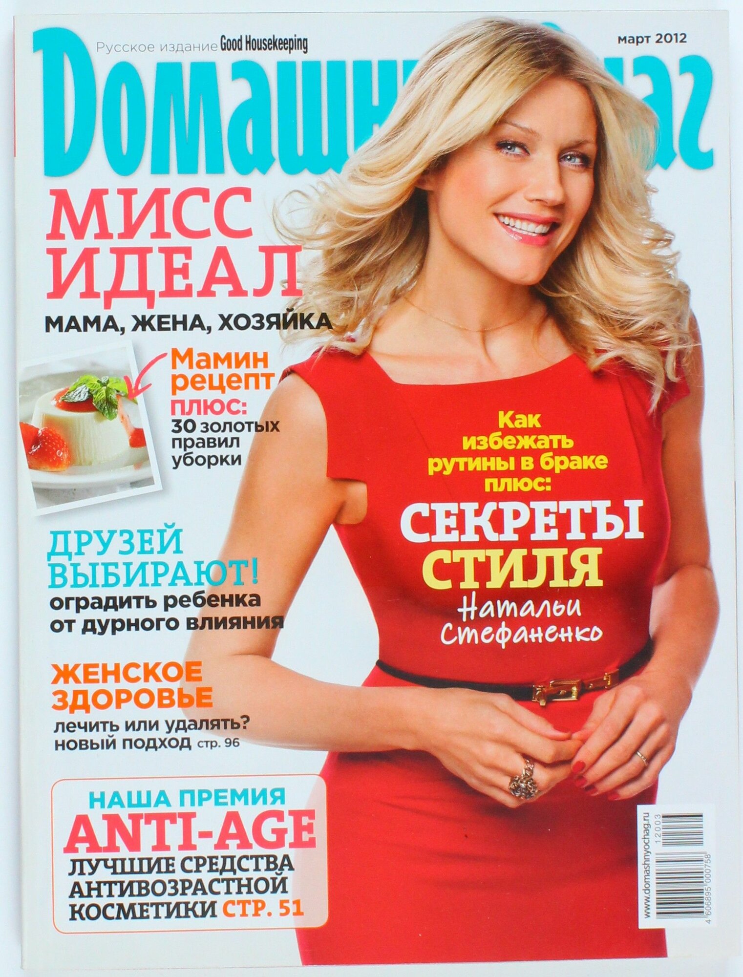 Букинистический журнал Домашний Очаг, выпуск 03/2012