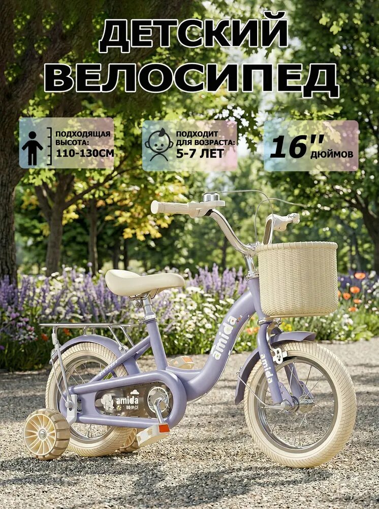 Велосипед детский,16 дюйм, велосипеды для девочек и мальчиков, 2 колеса + 2 опорных колеса.