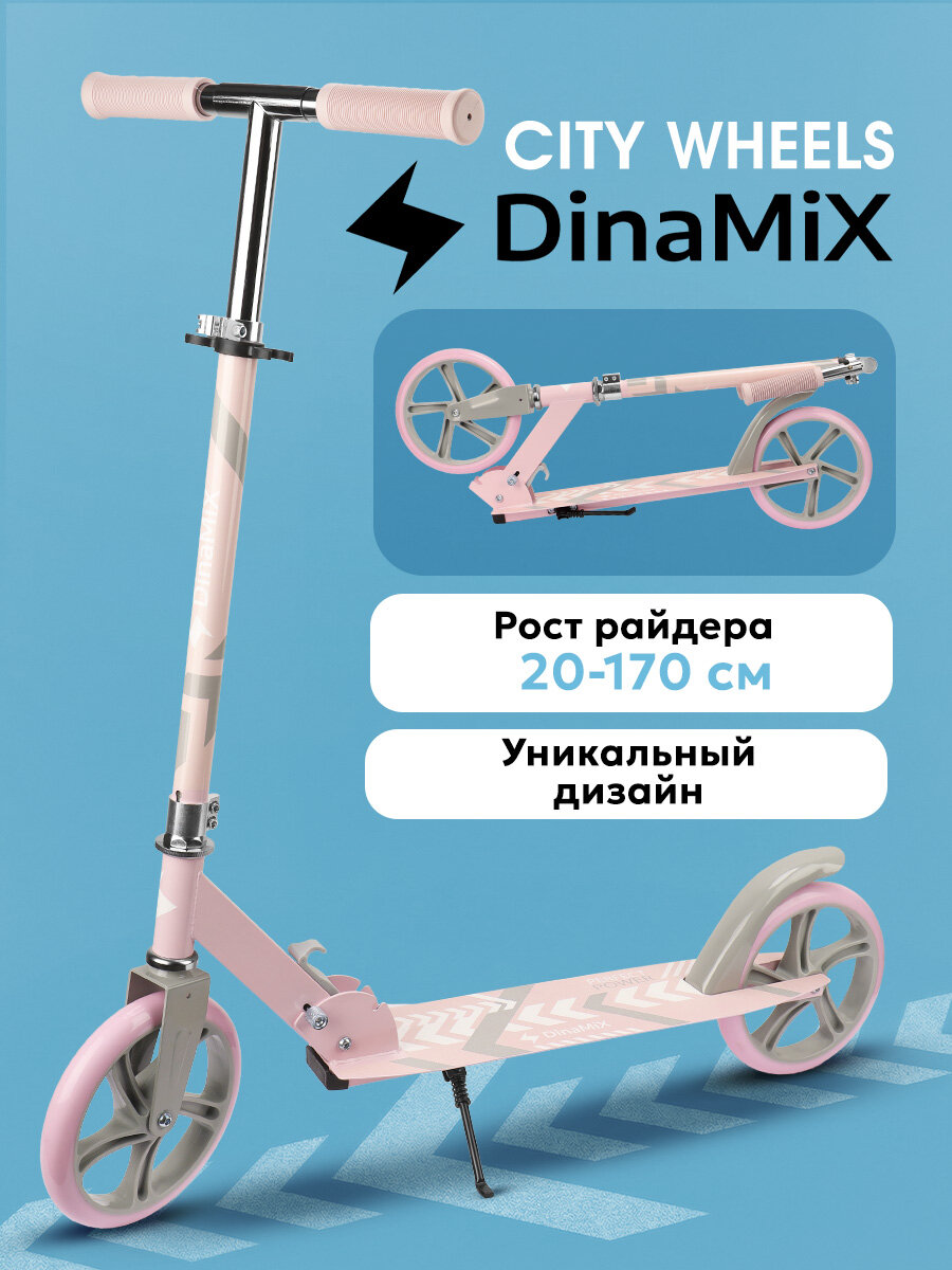 Самокат City Wheels СМК-2837, 2 колеса диаметром 200мм, складной