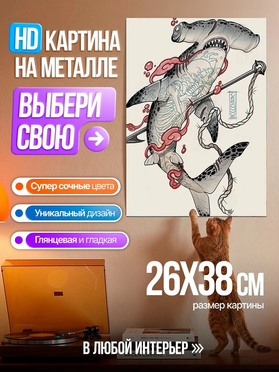 Картина на HD металле Акула-молот с якорем