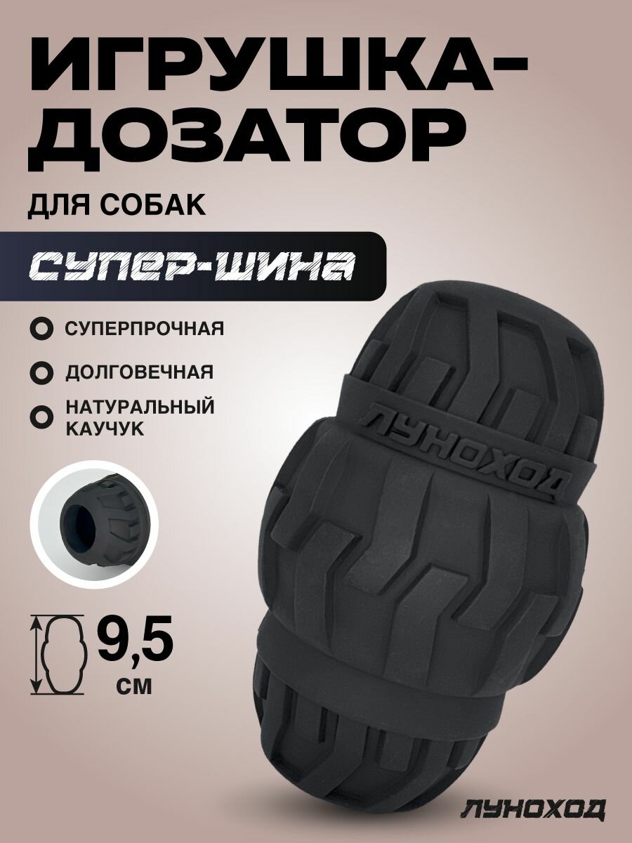 Игрушка для лакомств/вкусняшек "Луноход", Супер-шина , 9,5 см, метеоритный серый, для собак
