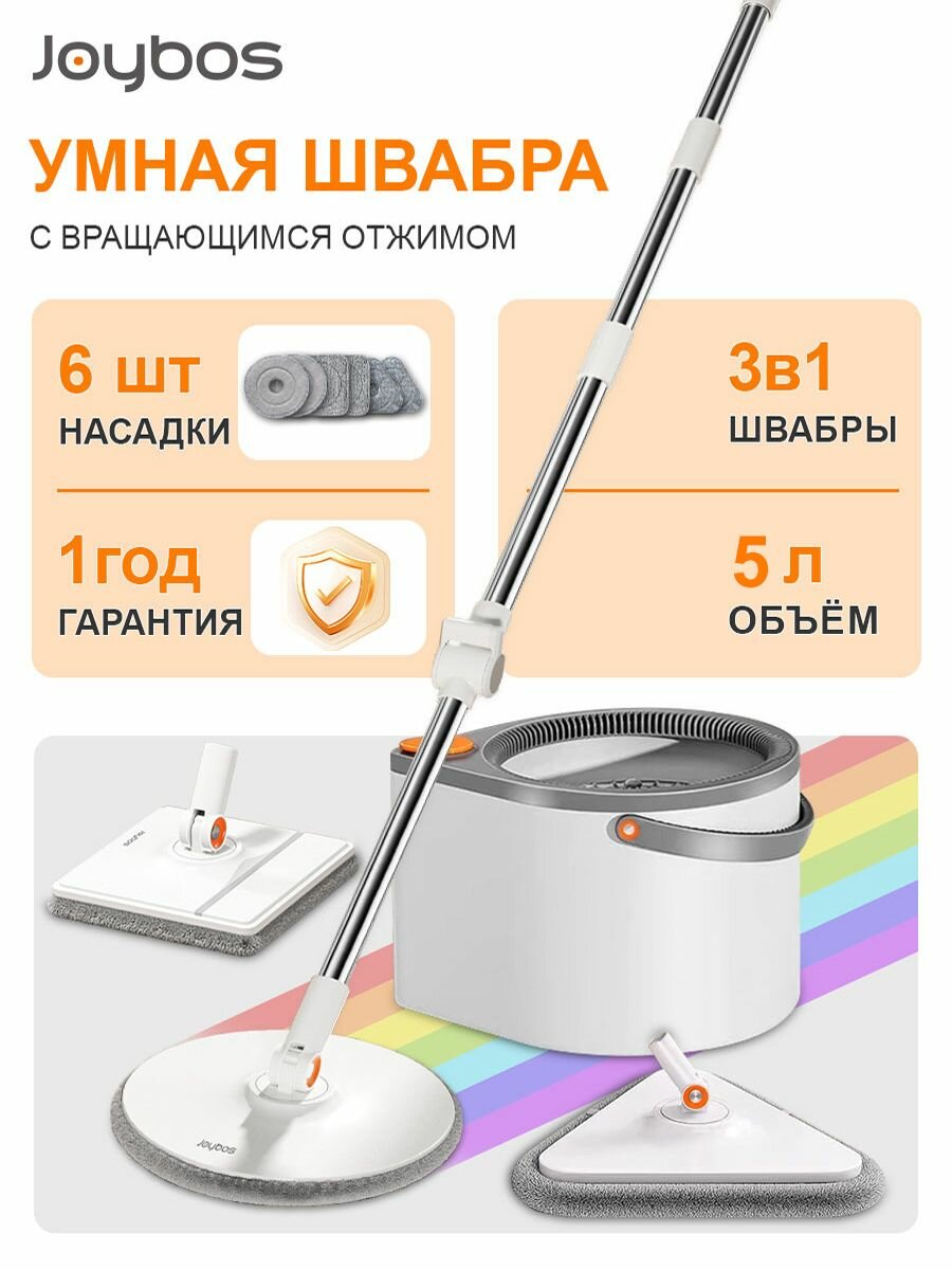 Joybos Умная швабра с отжимом и ведром 5 л, телескопическая