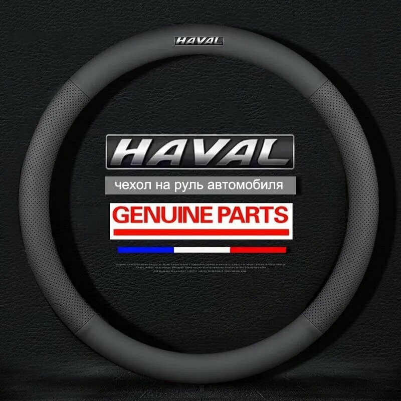 Оплетка на руль, диаметр 38 см, 1 шт.