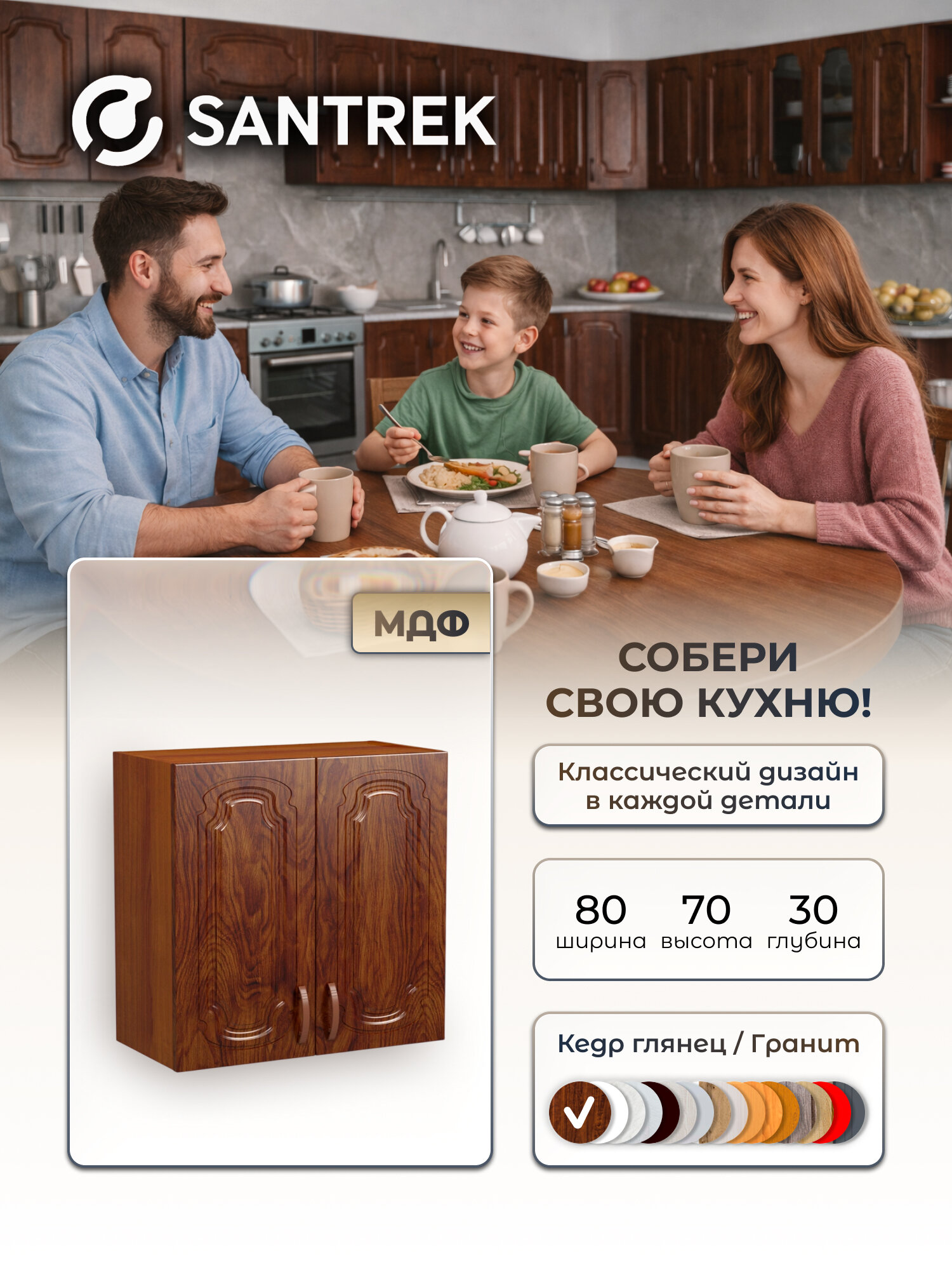 Кухонный гарнитур шкаф навесной для посуды с полкой фасад МДФ 80 цвет кедр