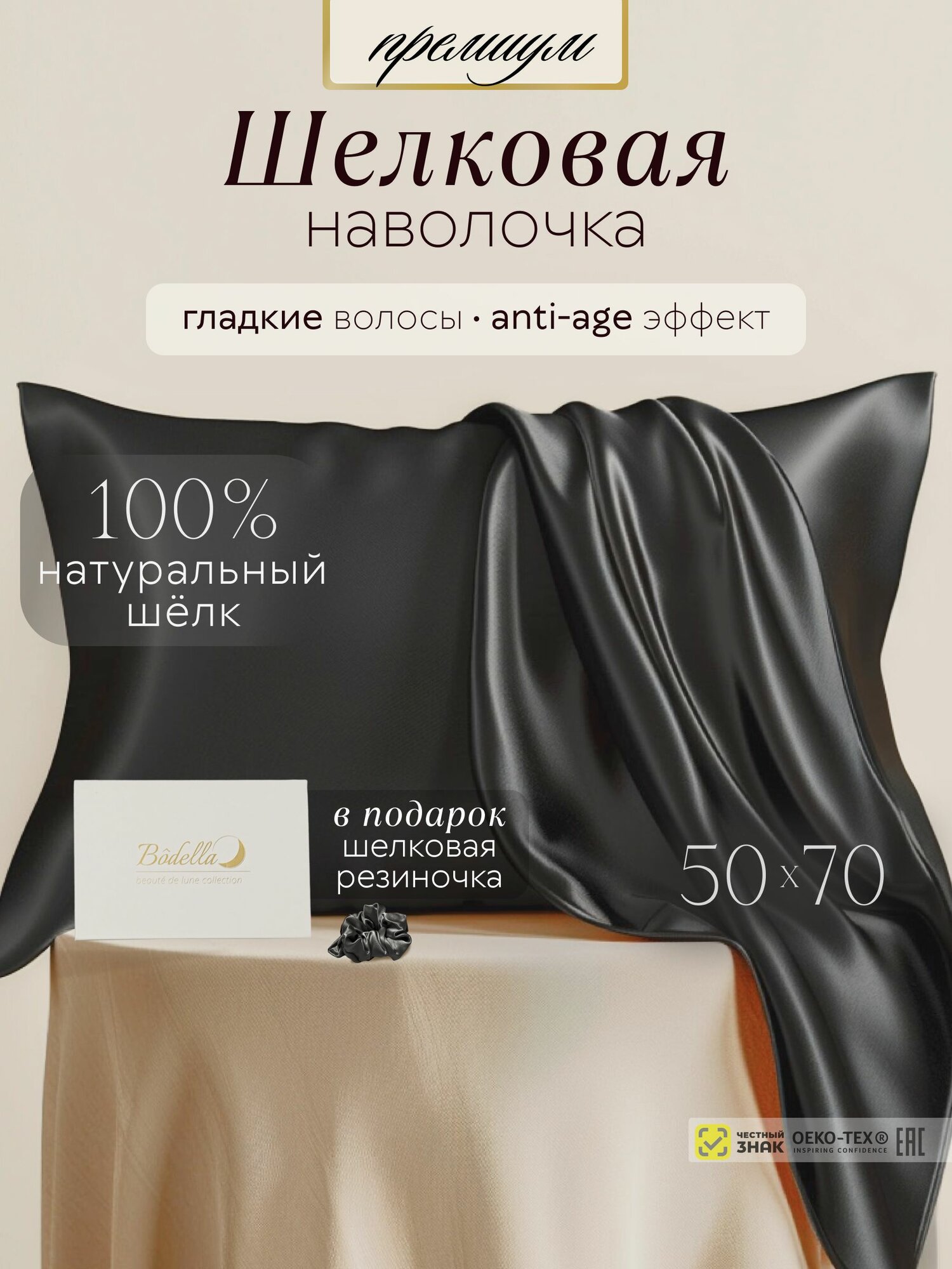 Шелковая наволочка 50х70 натуральный шелк, Bodella