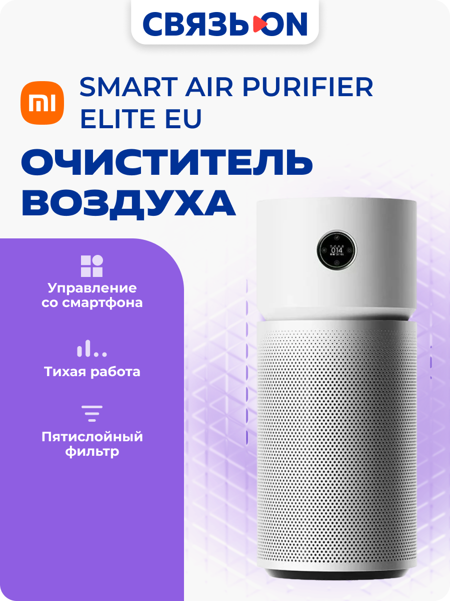 Очиститель воздуха Xiaomi "Smart Air Purifier" (EU Y-600), угольный фильтр, управление со смартфона