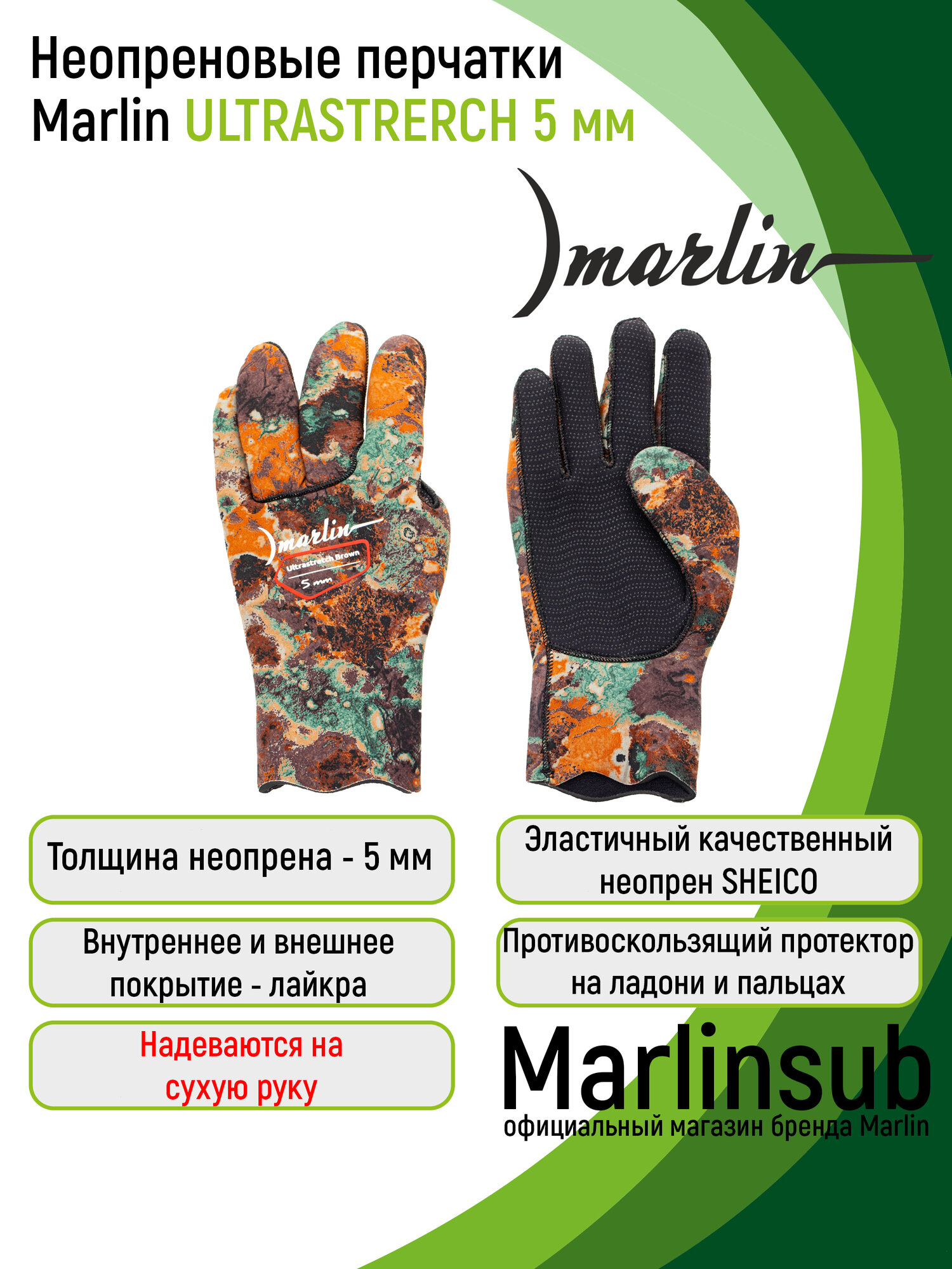Неопреновые перчатки для подводной охоты и дайвинга Marlin ULTRASTRETCH 5 мм brown L