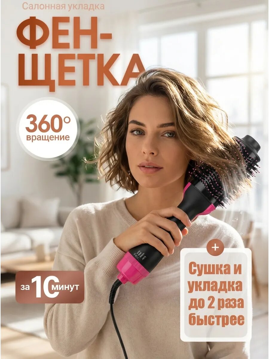 Фен щетка с вращением для коротких волос