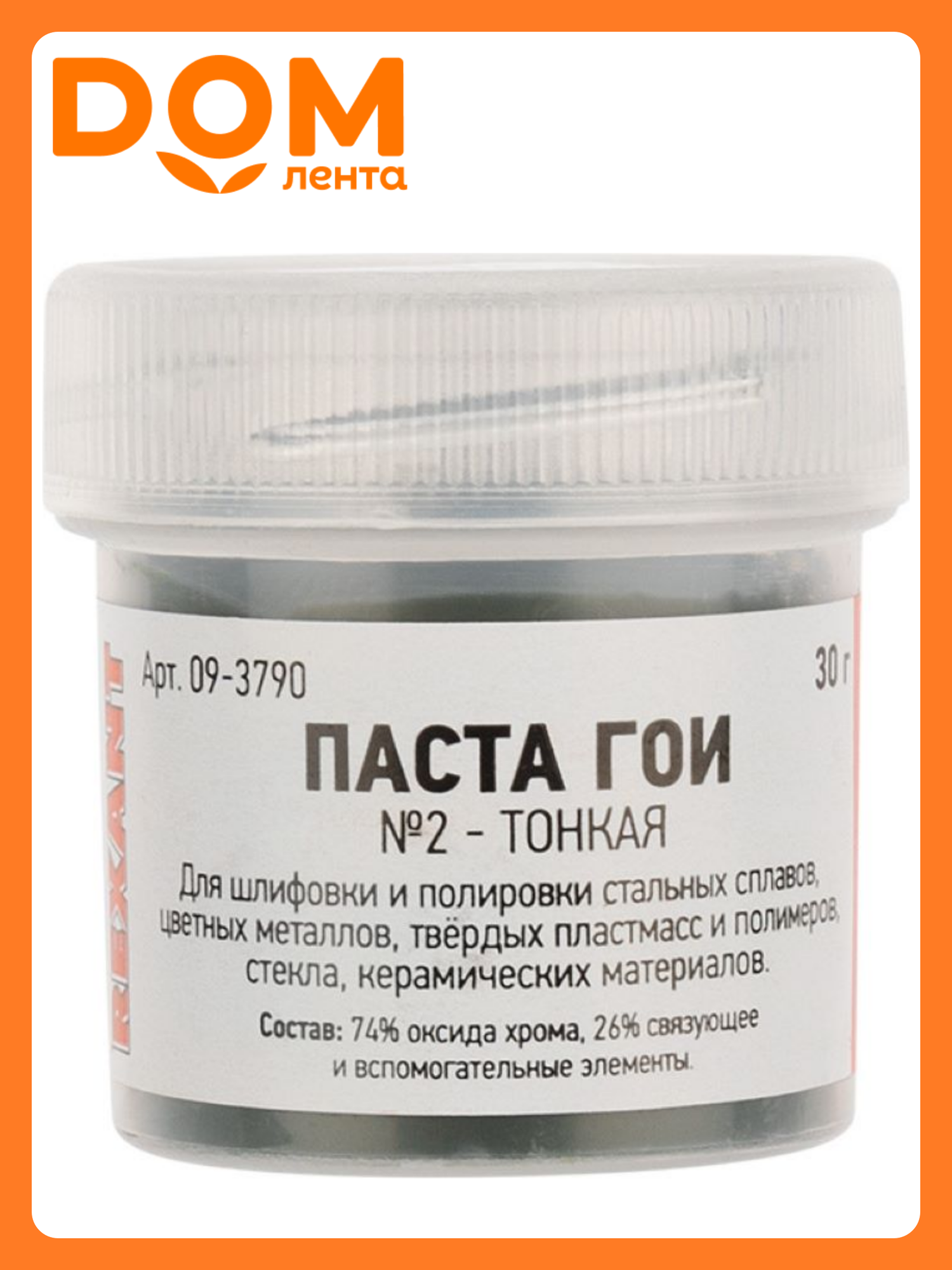 Паста полировальная REXANT ГОИ №2, среднеабразивная, 30г, 10шт
