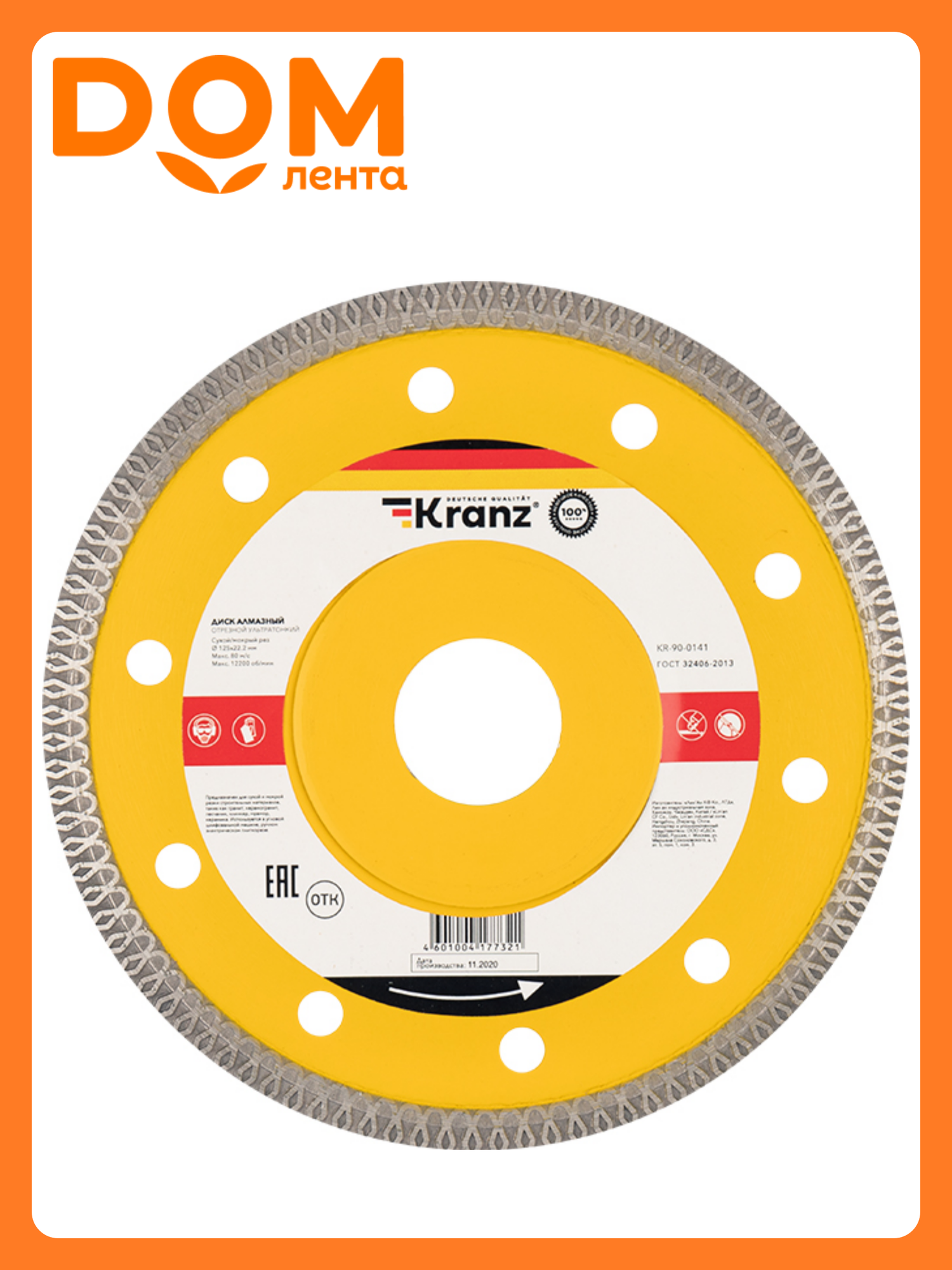 Диск алмазный отрезной ультратонкий 125x22,2x1,4x10 мм KRANZ