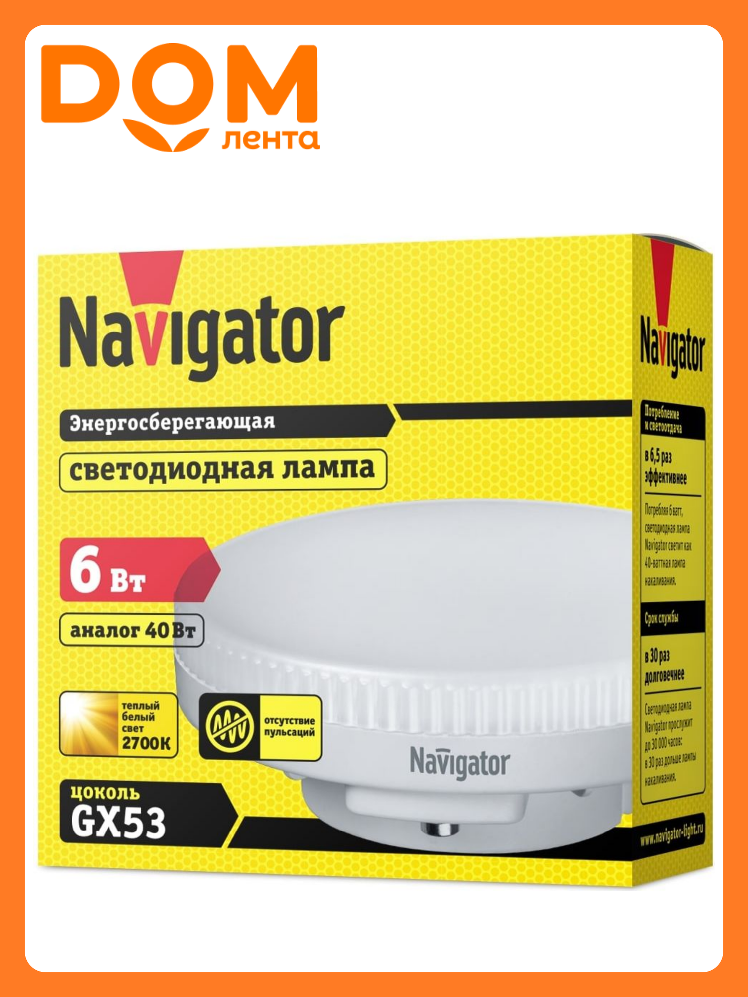 Лампа Navigator, светодиодная, GX53, 6Вт, 2700К, теплый свет