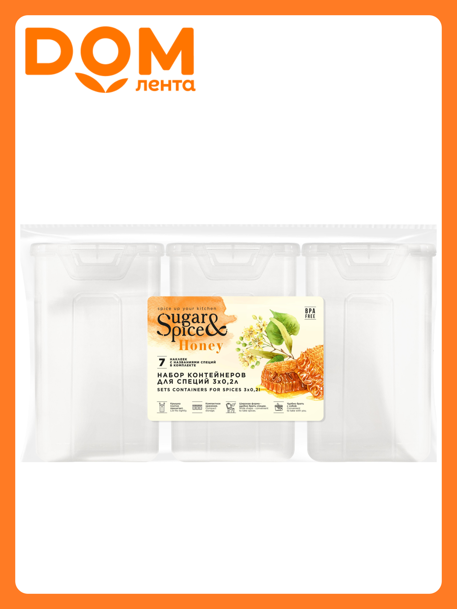 Набор контейнеров для специй Sugar&Spice Honey 0,2л х 3шт. прозрачный