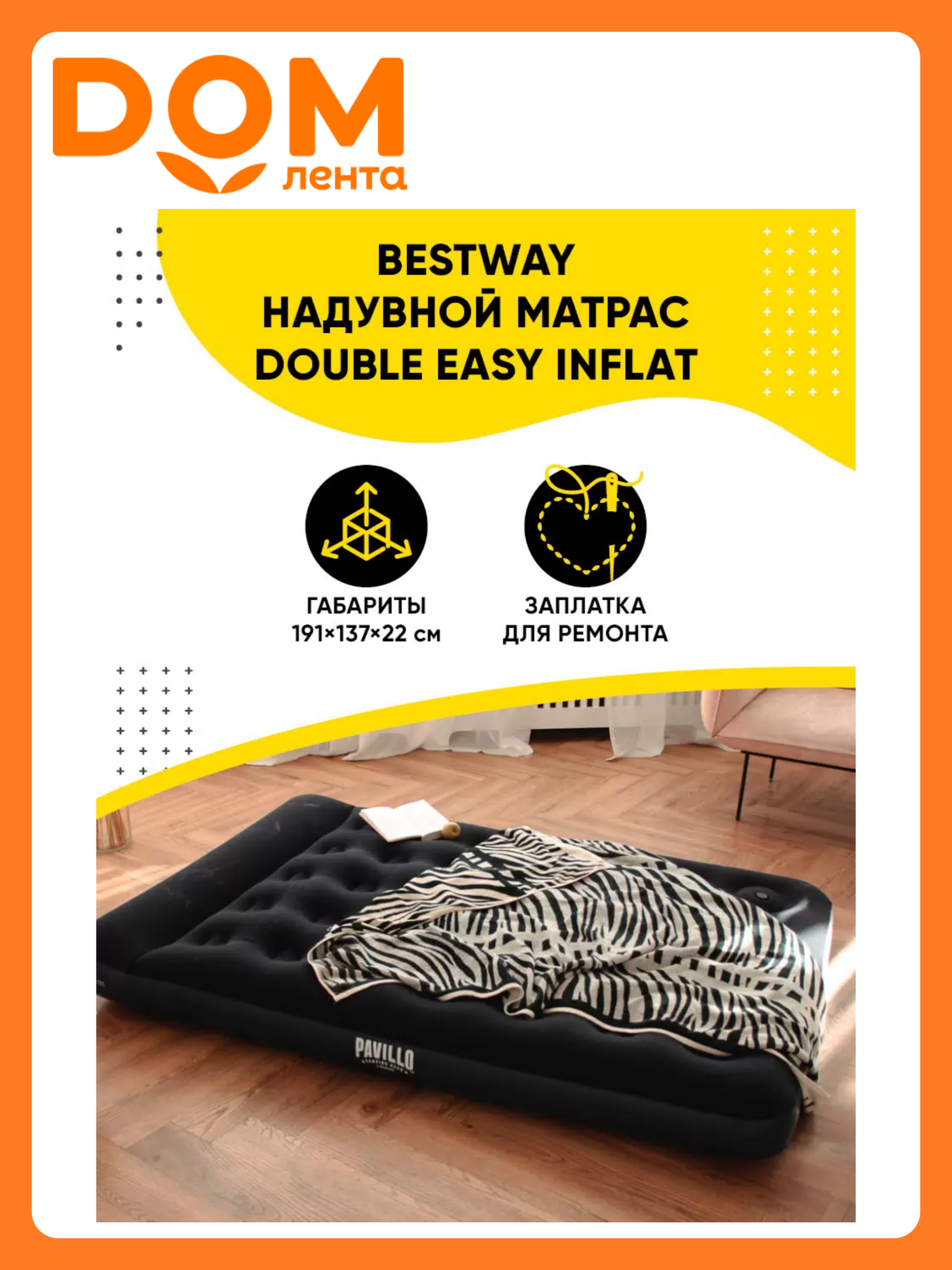 Матрас надувной Bestway Flocked Air Bed (Double) 191х137х28 см