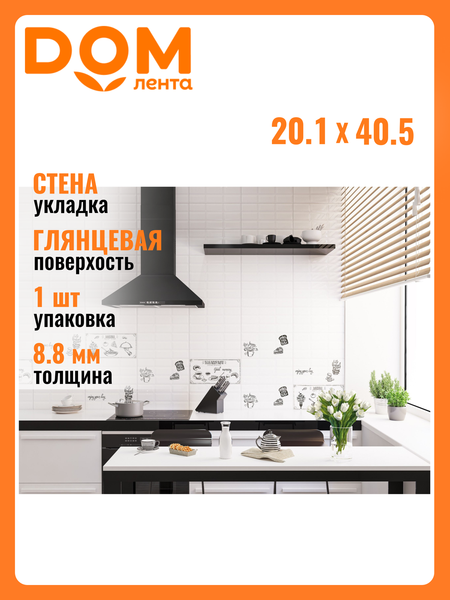 Декор Azori Vogue Breakfast 4 белый 20,1х40,5 см