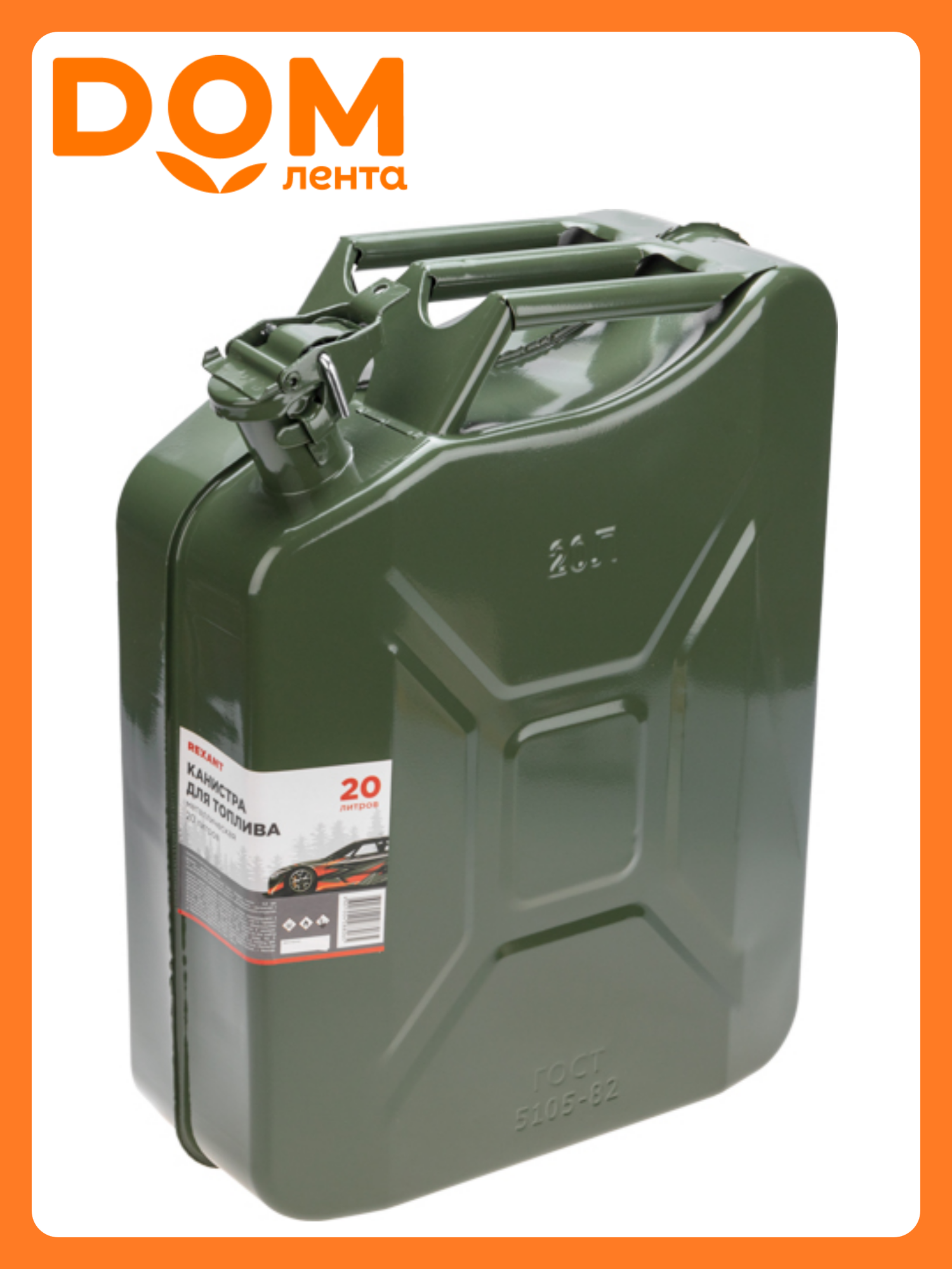 Канистра для топлива, металлическая, 20л REXANT