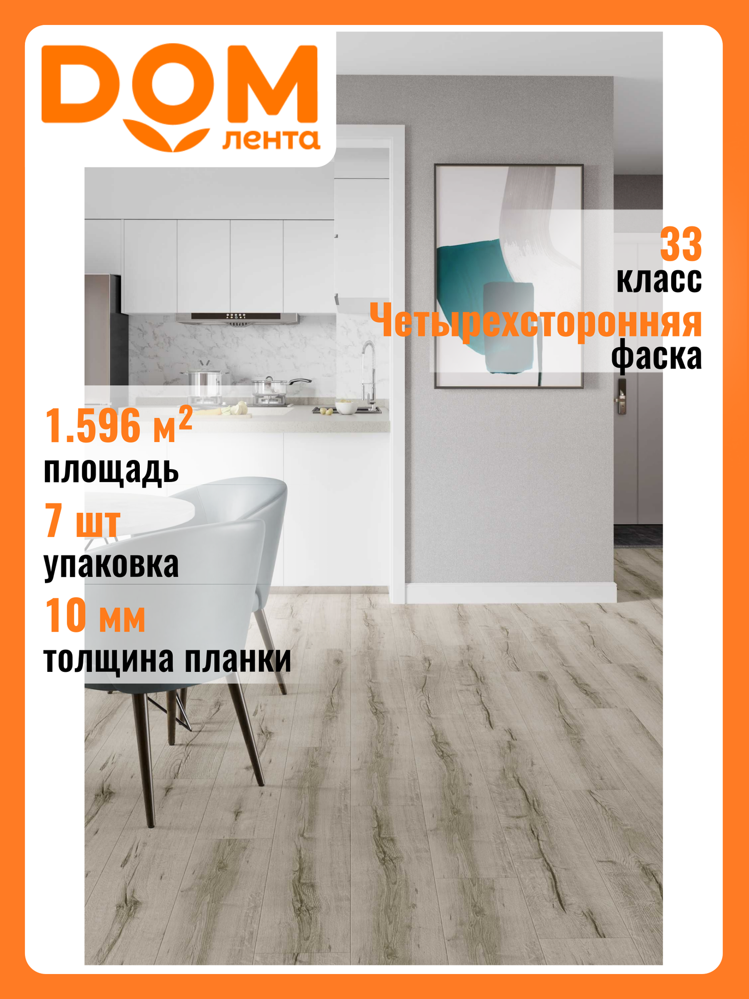 Ламинат Unilin Clic & Go "Дуб Сардиния", 33-й класс, влагостойкий