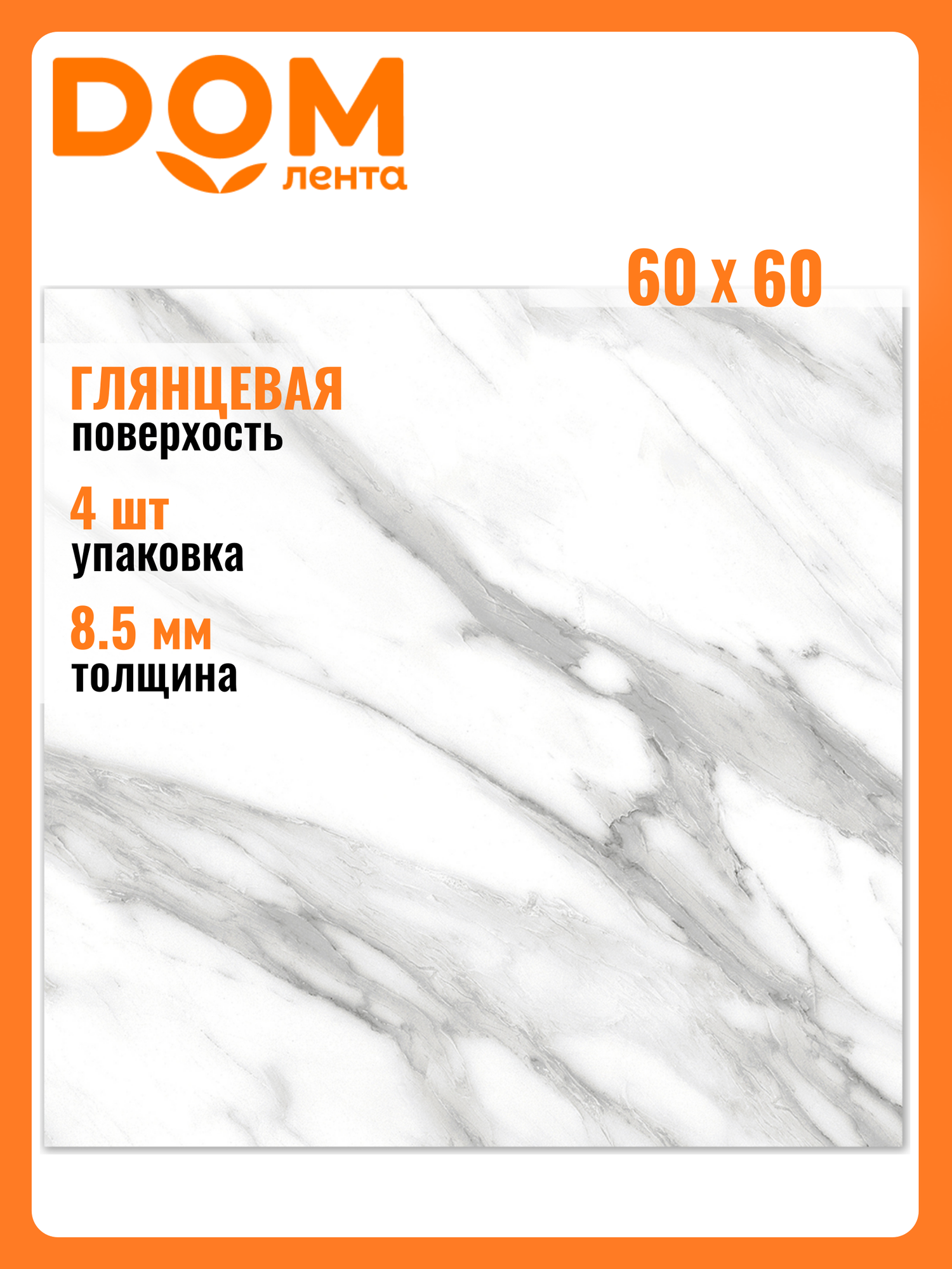 Керамогранит ABSOLUT GRES White Satuario, глянцевый, мраморный эффект, 60x60 см