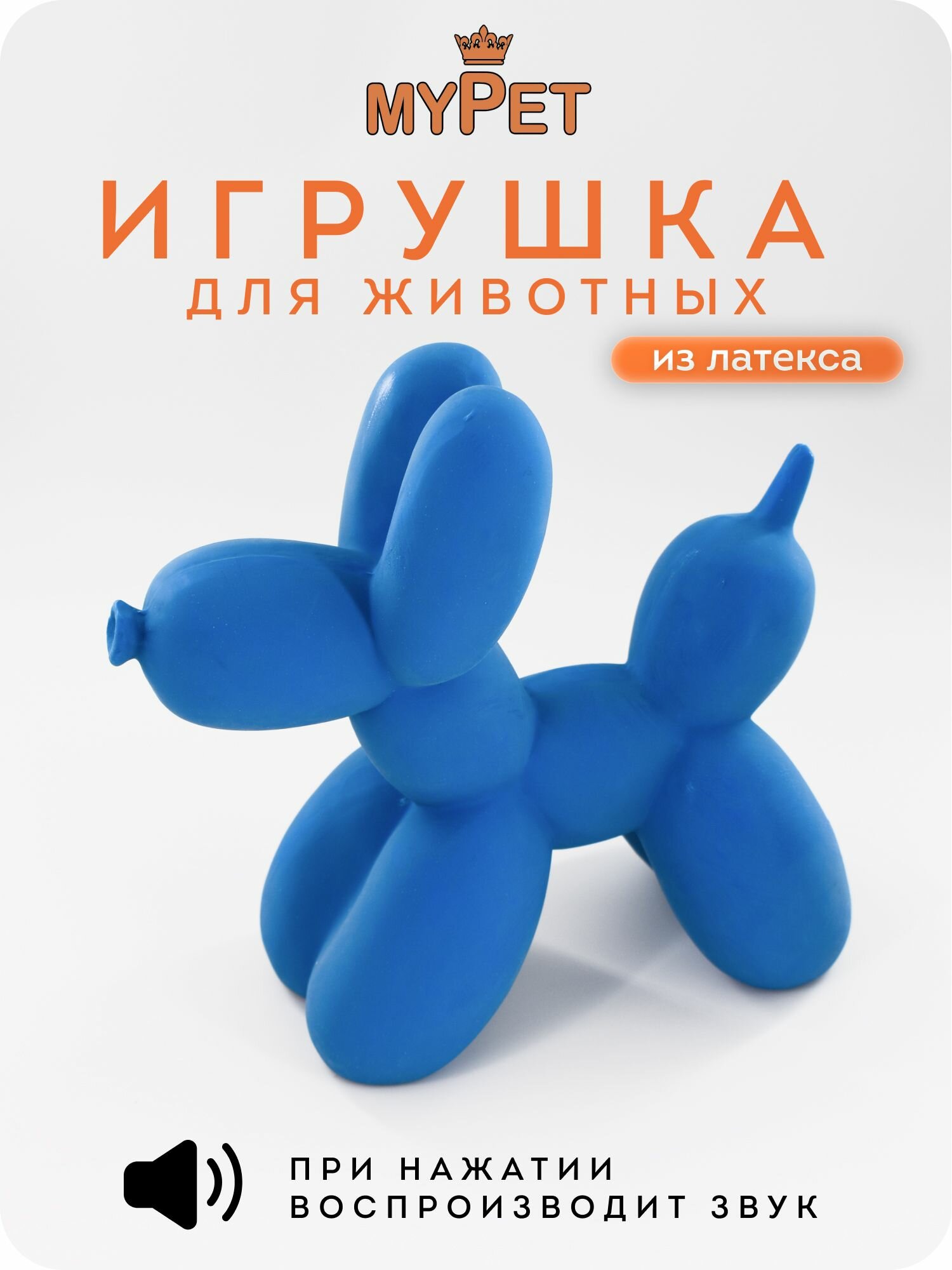 Игрушка для животных Лошарик с пищалкой (синий) 22 см
