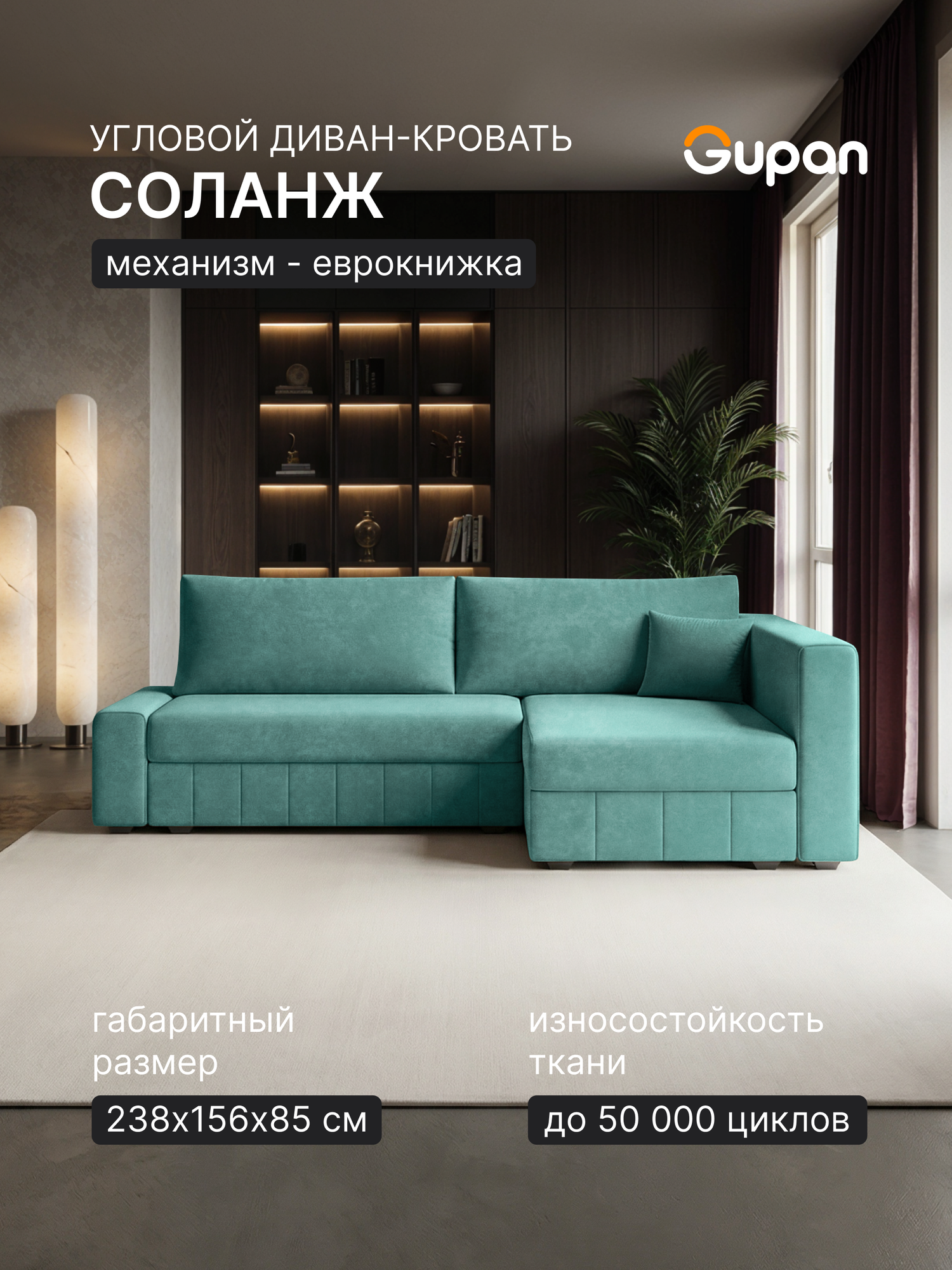 Диван угловой Gupan Соланж Велюр Бинго Мятный, раскладной, механизм еврокнижка, беспружинный, с ящиком для белья