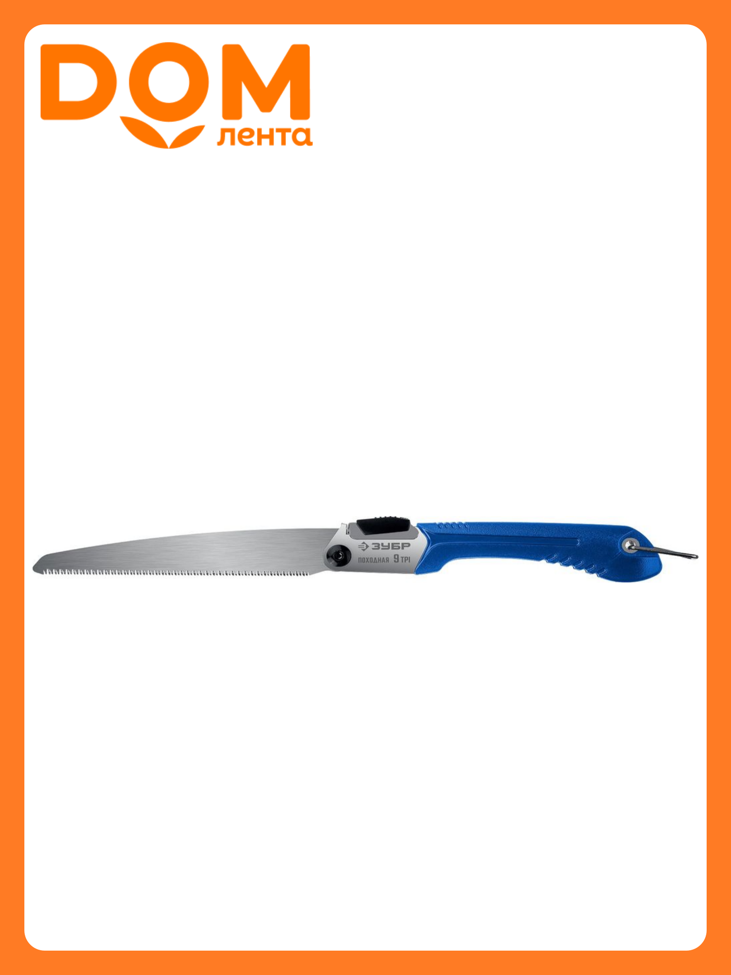 Ножовка по дереву ЗУБР, 9TPI, 205мм, складная, тефлоновое покрытие, синяя