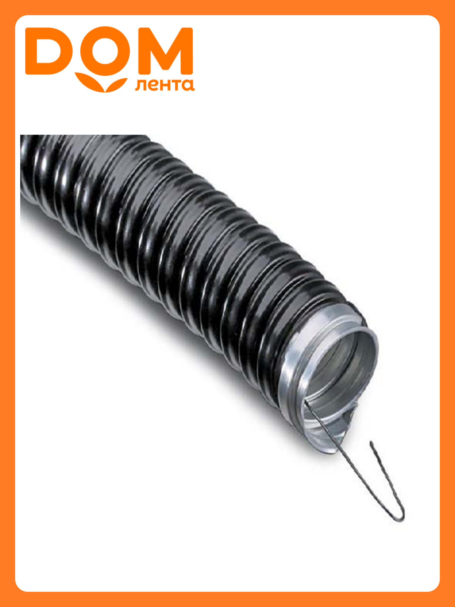 Металлорукав в ПВХ изоляции МРПИнг-20 (РЗ-Ц-ПВХнг), с зондом, черный REXANT