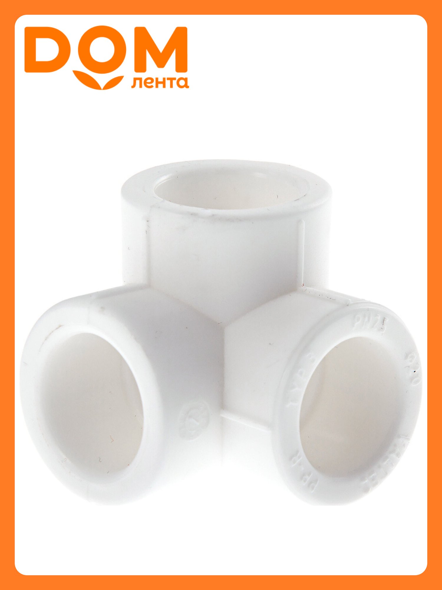 Тройник полипропиленовый VALTEC двухплоскостной 25 мм