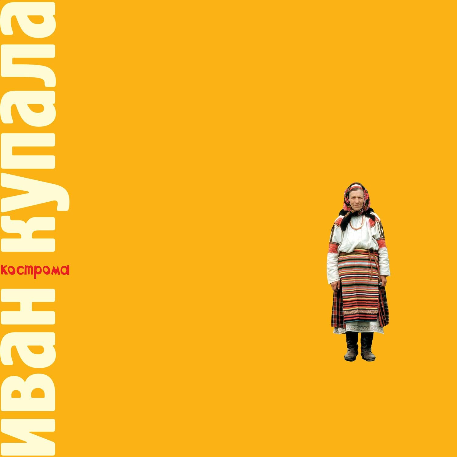 Виниловая пластинка Иван Купала "Кострома" LP