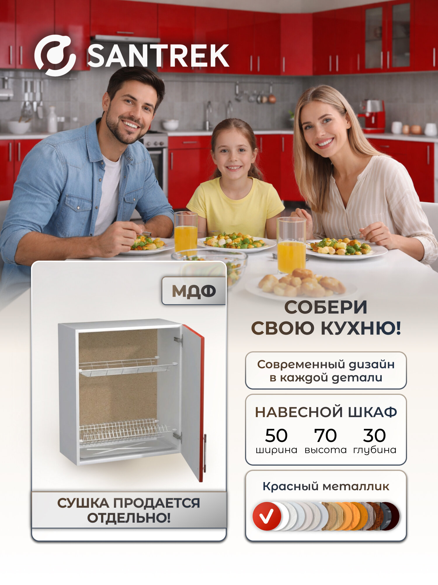 Кухонный гарнитур шкаф навесной для посуды под сушку фасад МДФ 50 красный металлик
